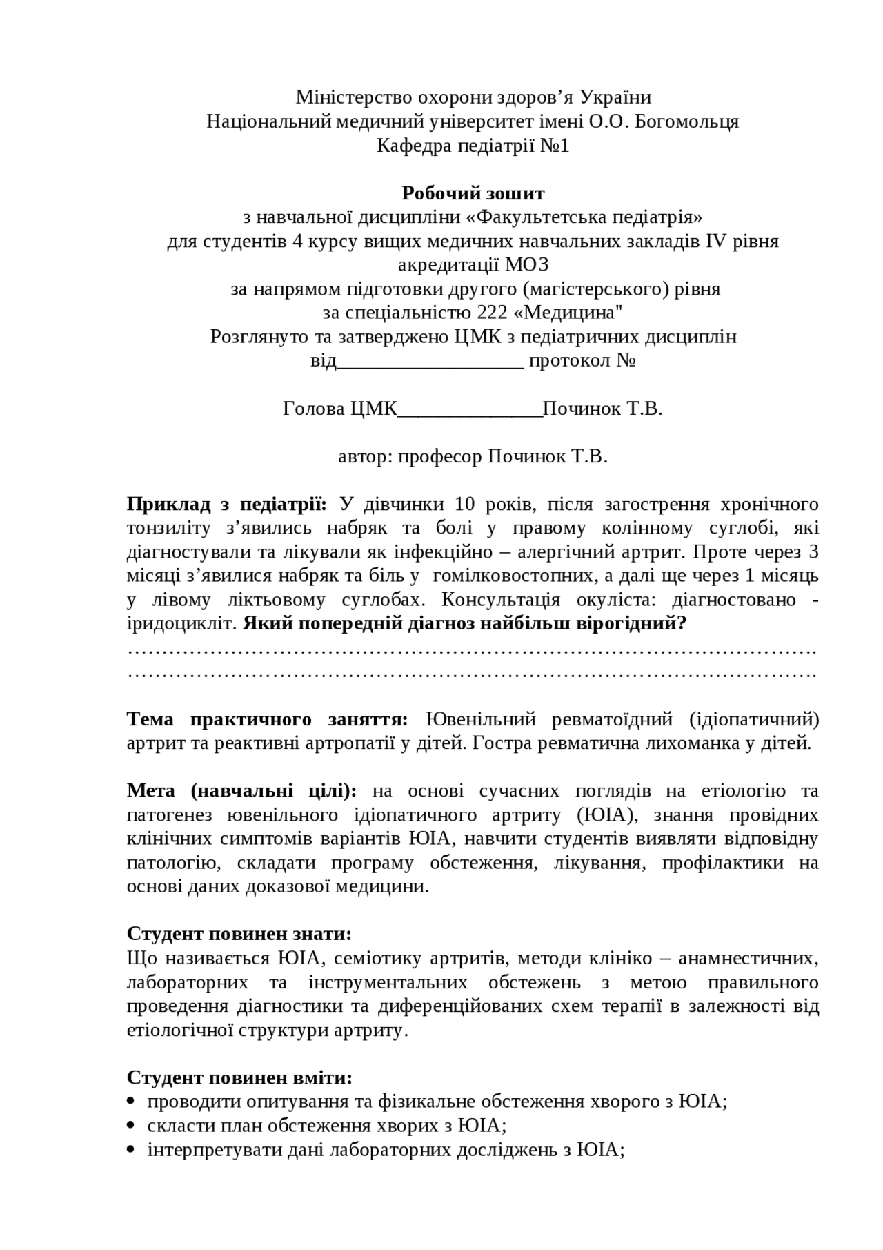 ювенільний ідіопатичний артрит Упражнения и задачи Педиатрия Docsity