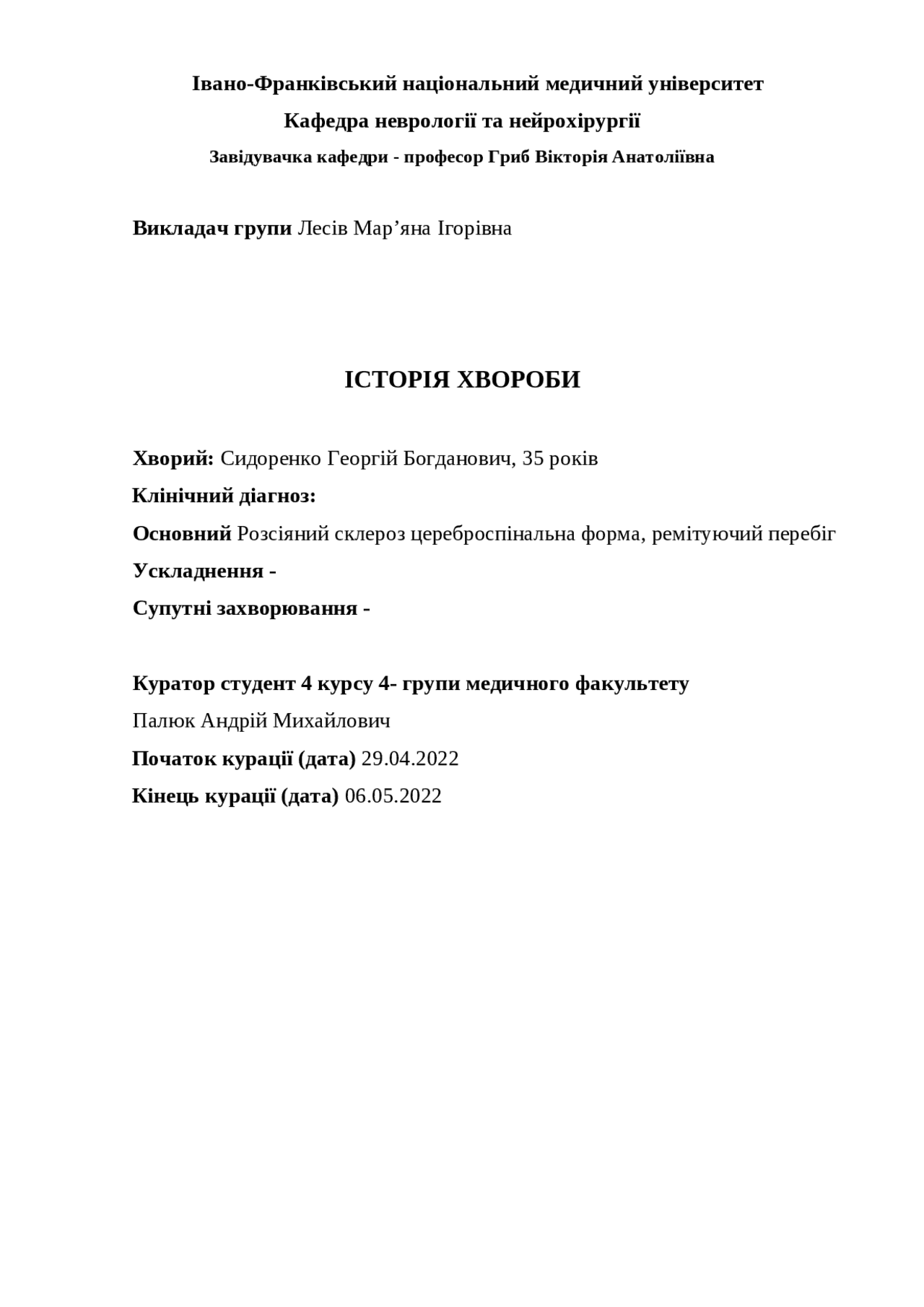Історія хвороби розсіяний склероз Docsity