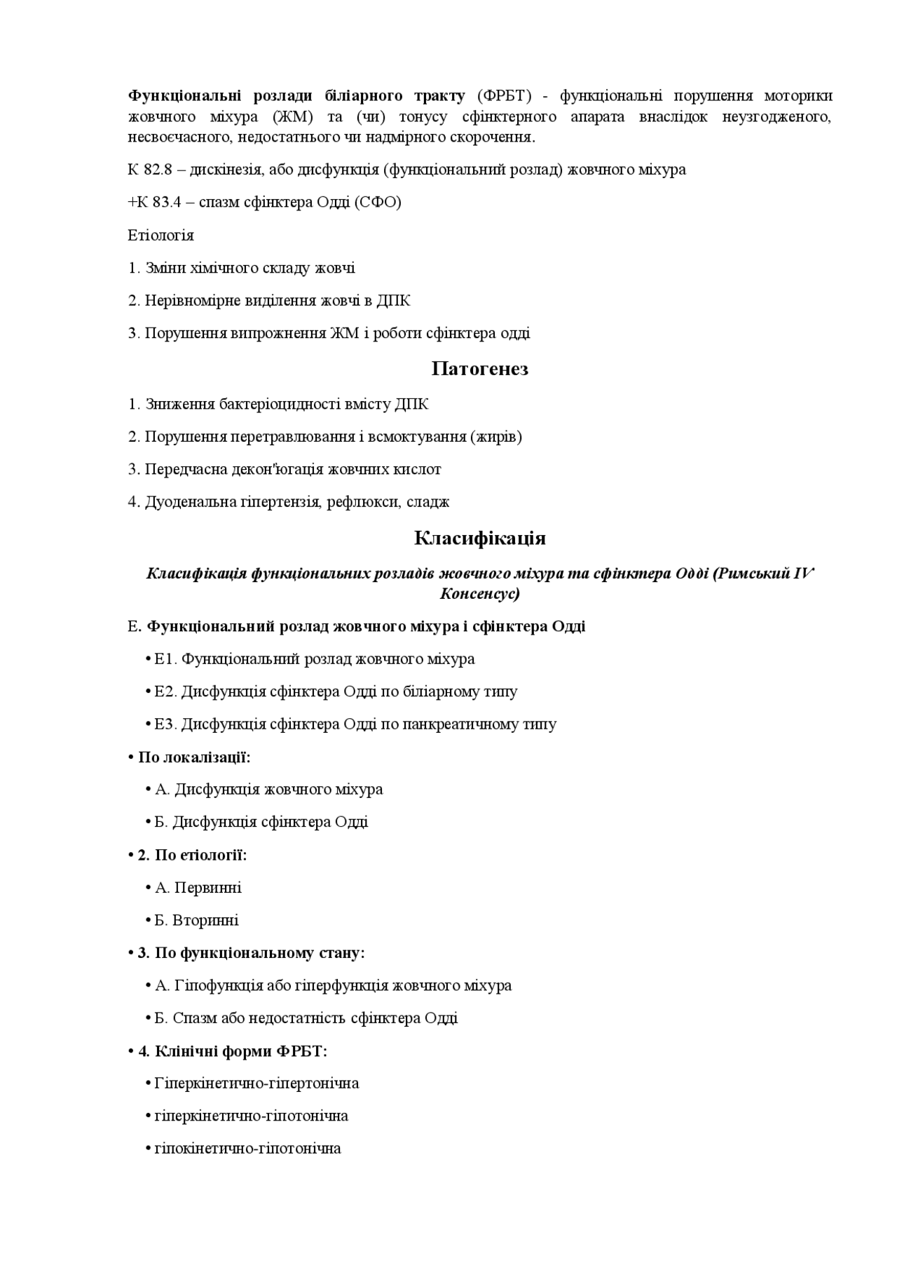 Захворювання гепатобіліарної системи у дітей Docsity