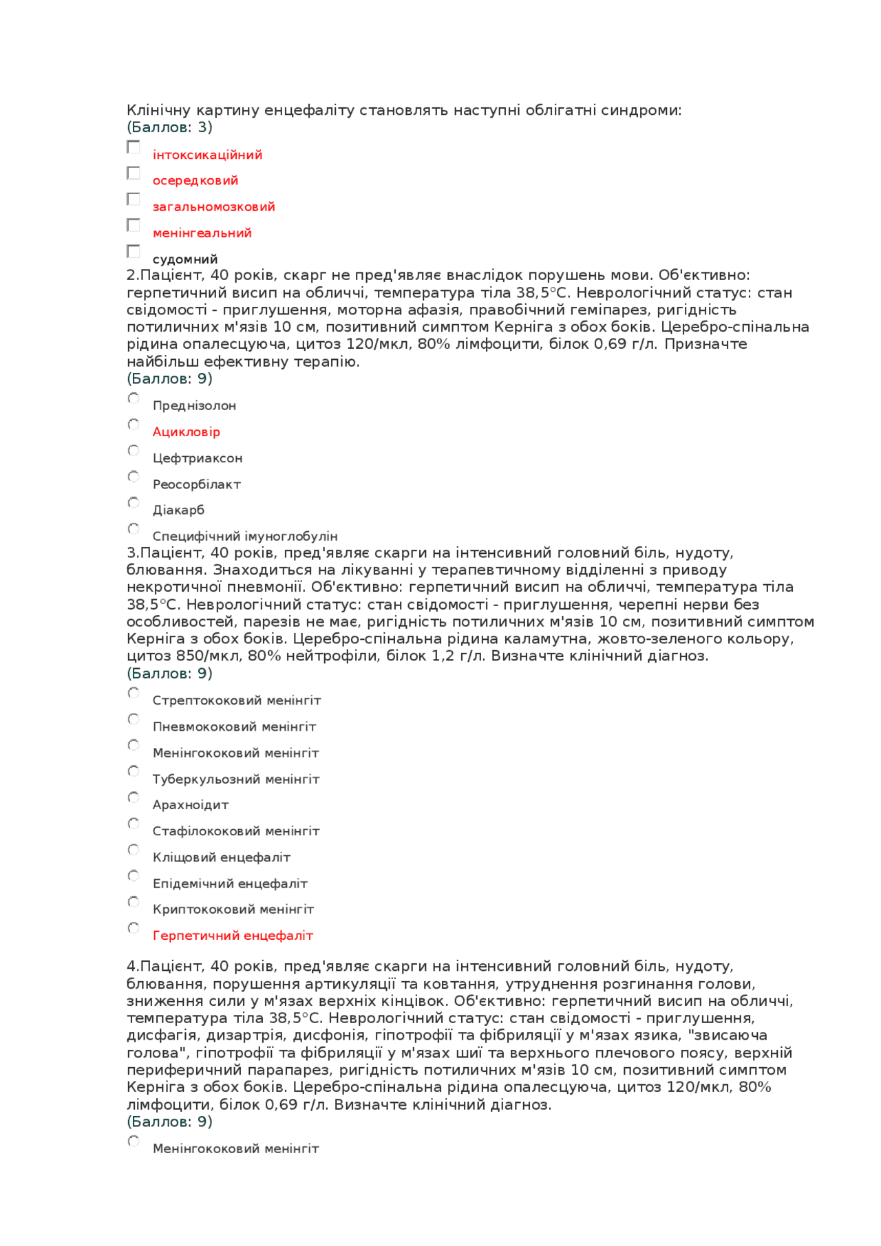 Неврология тесты Энцефалиты Docsity