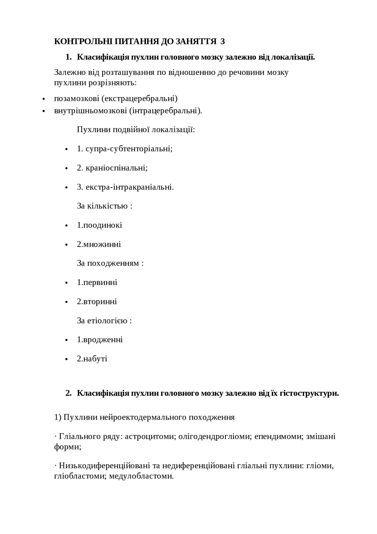 КОНТРОЛЬНІ ПИТАННЯ з нейрохірургії Упражнения и задачи Нейроанатомия