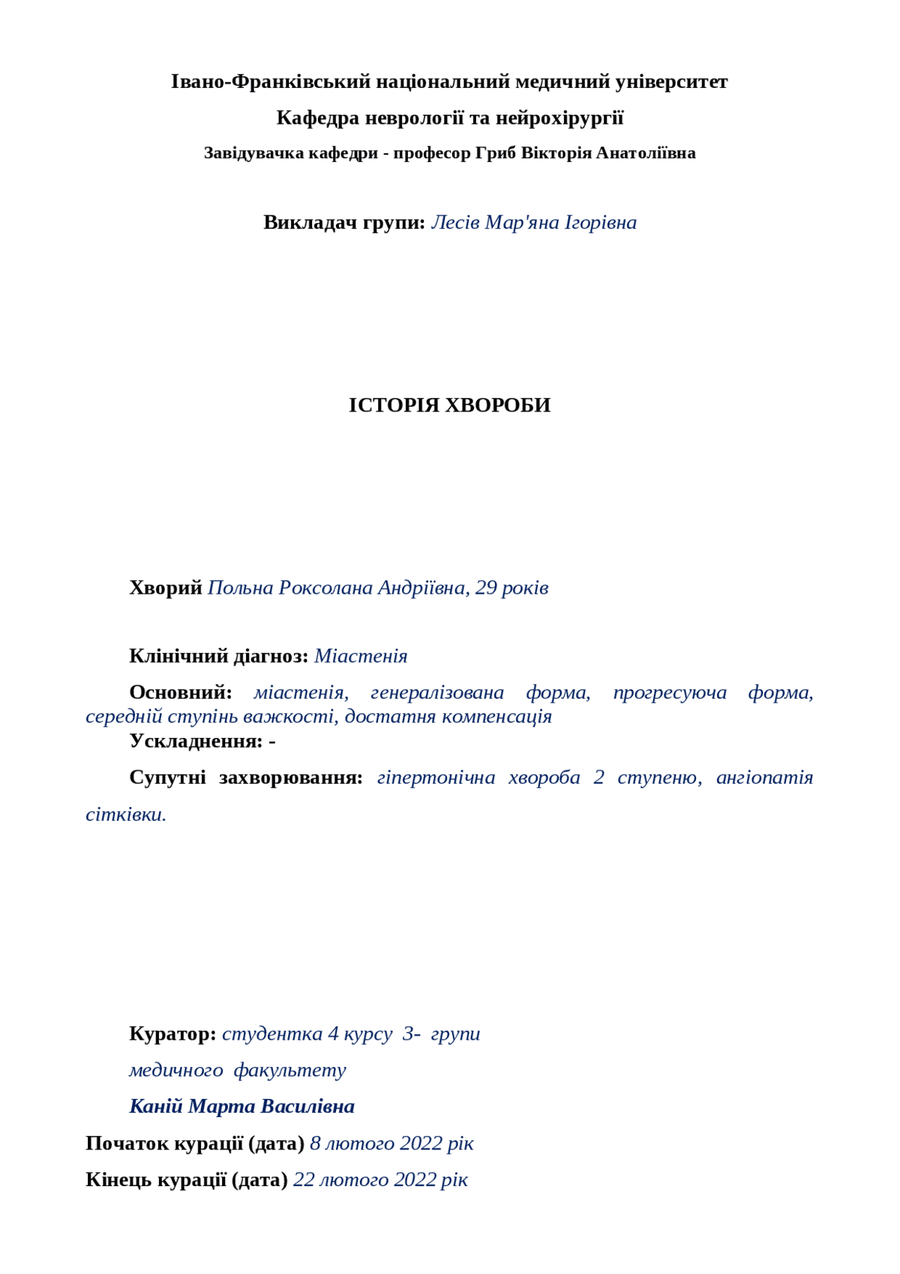Історія хвороби Міастенія Рефераты Неврология Docsity