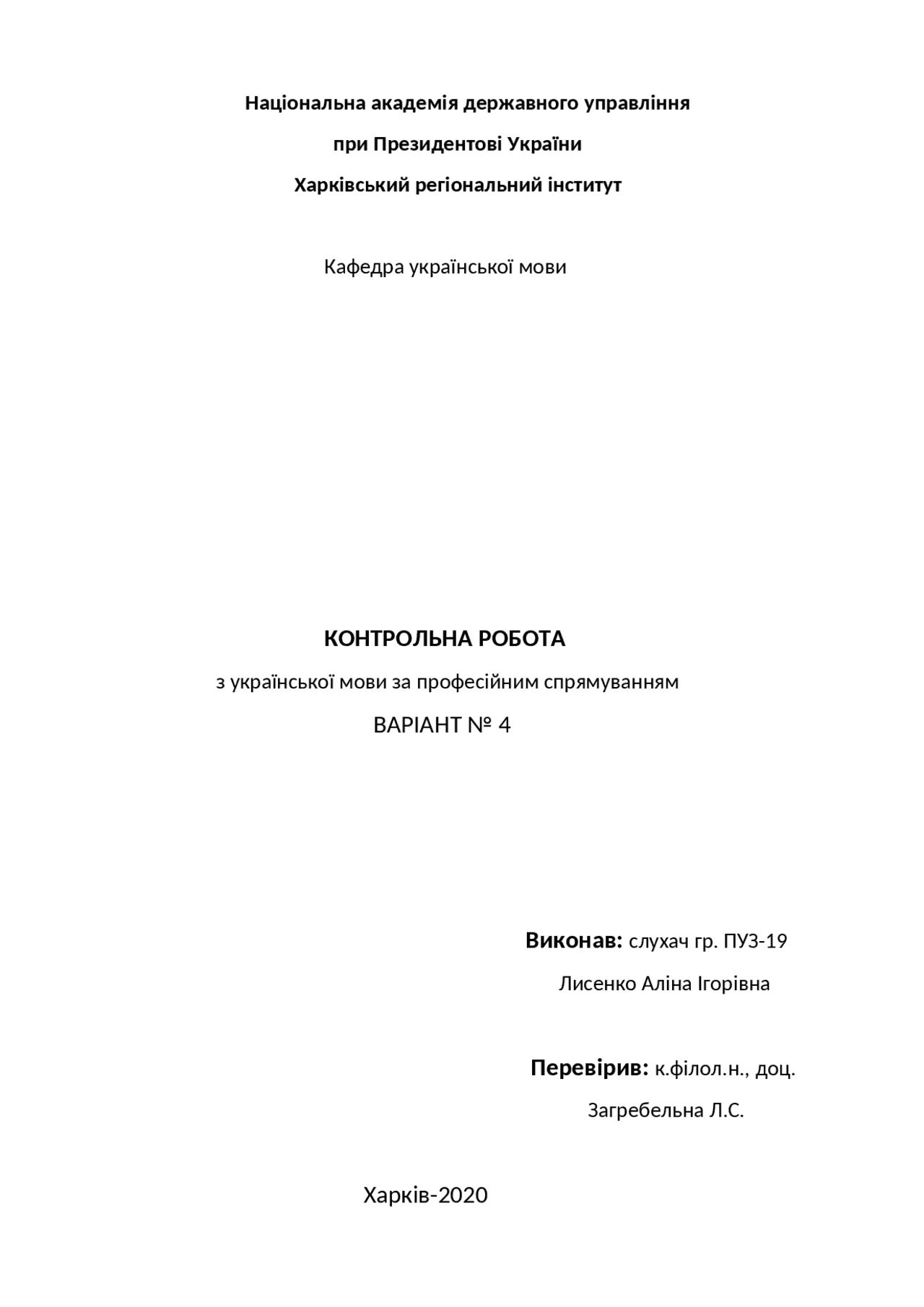 Ділова українська мова Docsity