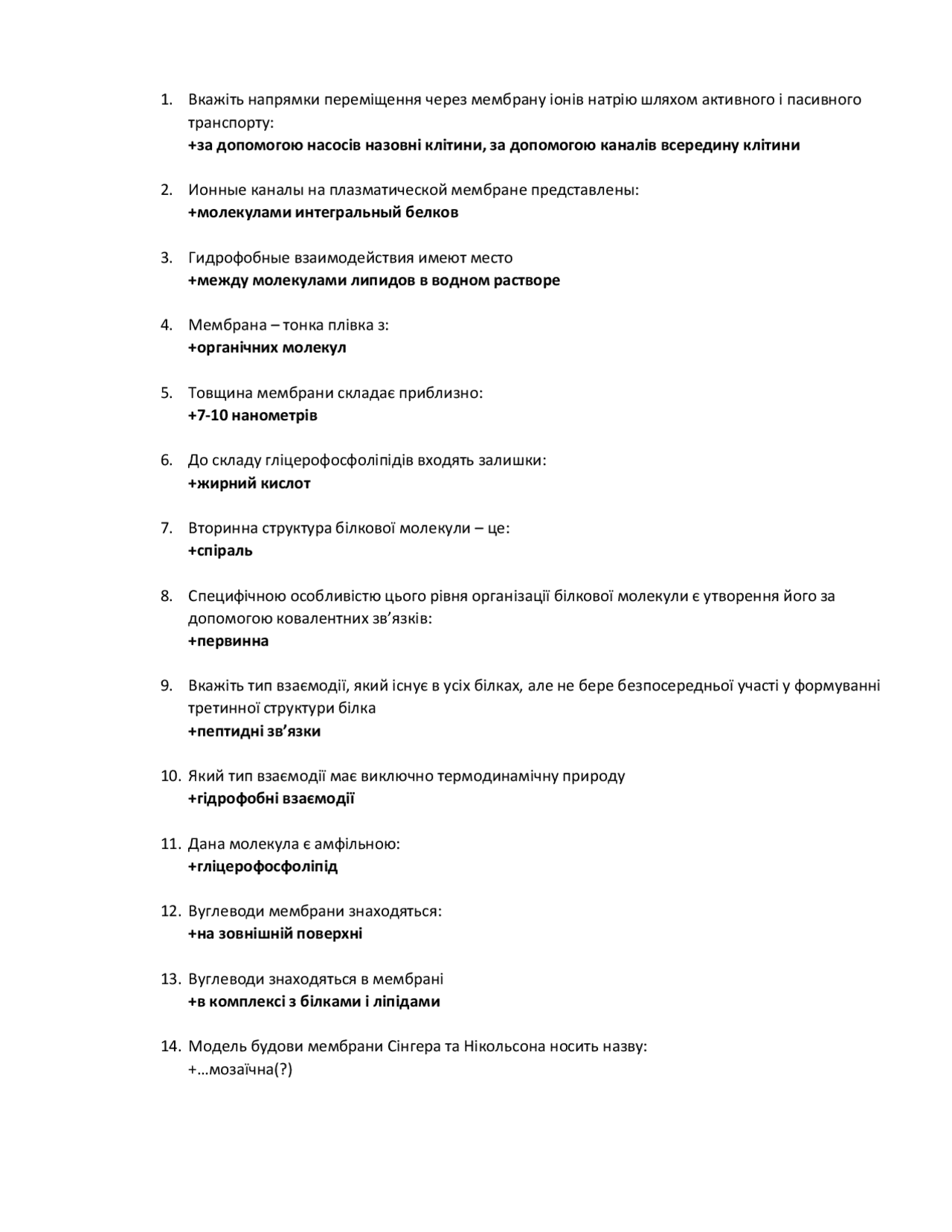 Тесты по биофизике Модуль Экзамен Docsity