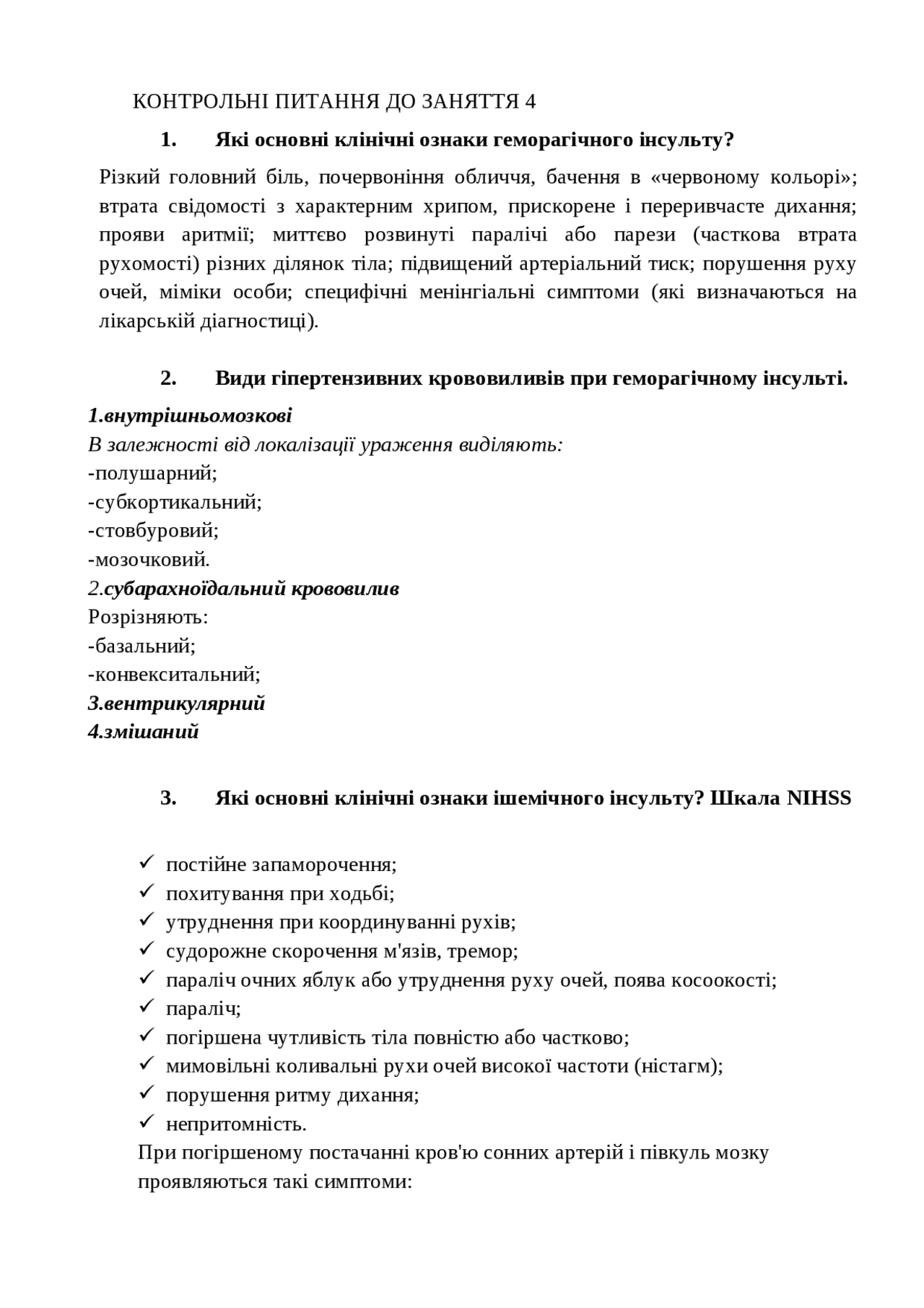 КОНТРОЛЬНІ ПИТАННЯ з нейрохірургії Docsity
