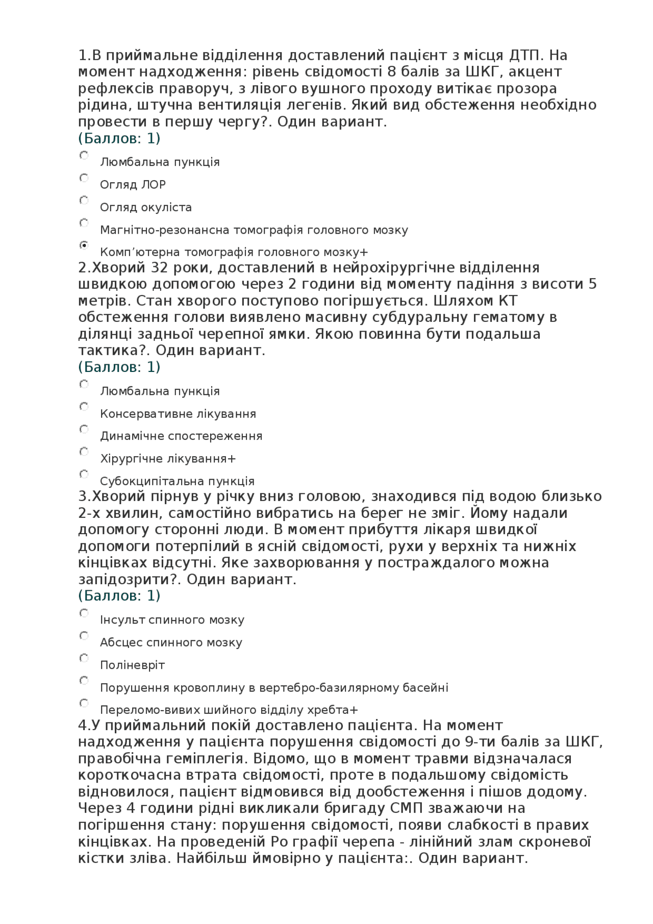 цикл нейрохирургии тесты на пару Упражнения и задачи Нейроанатомия