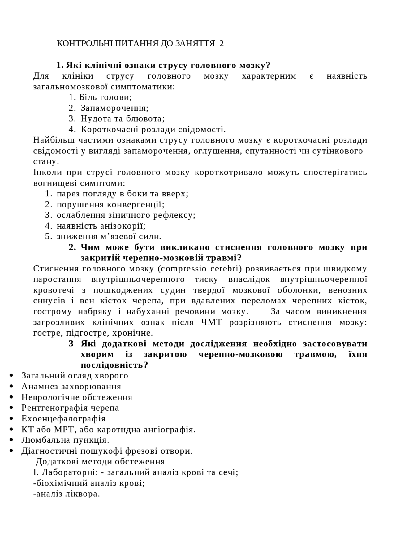 КОНТРОЛЬНІ ПИТАННЯ з нейрохірургії Упражнения и задачи Нейроанатомия