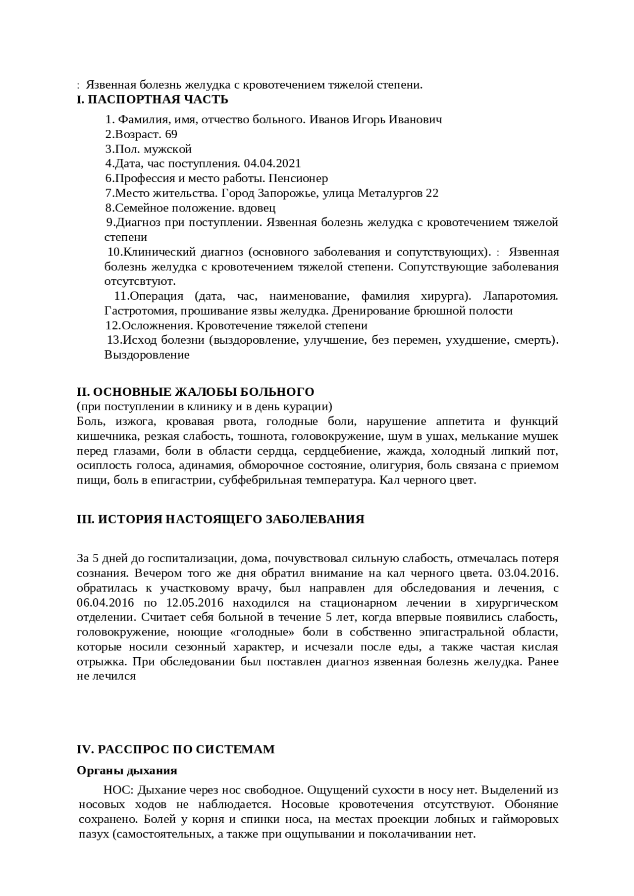 Історія хвороби Виразкова хвороба шлунку Загальна хірургія Docsity