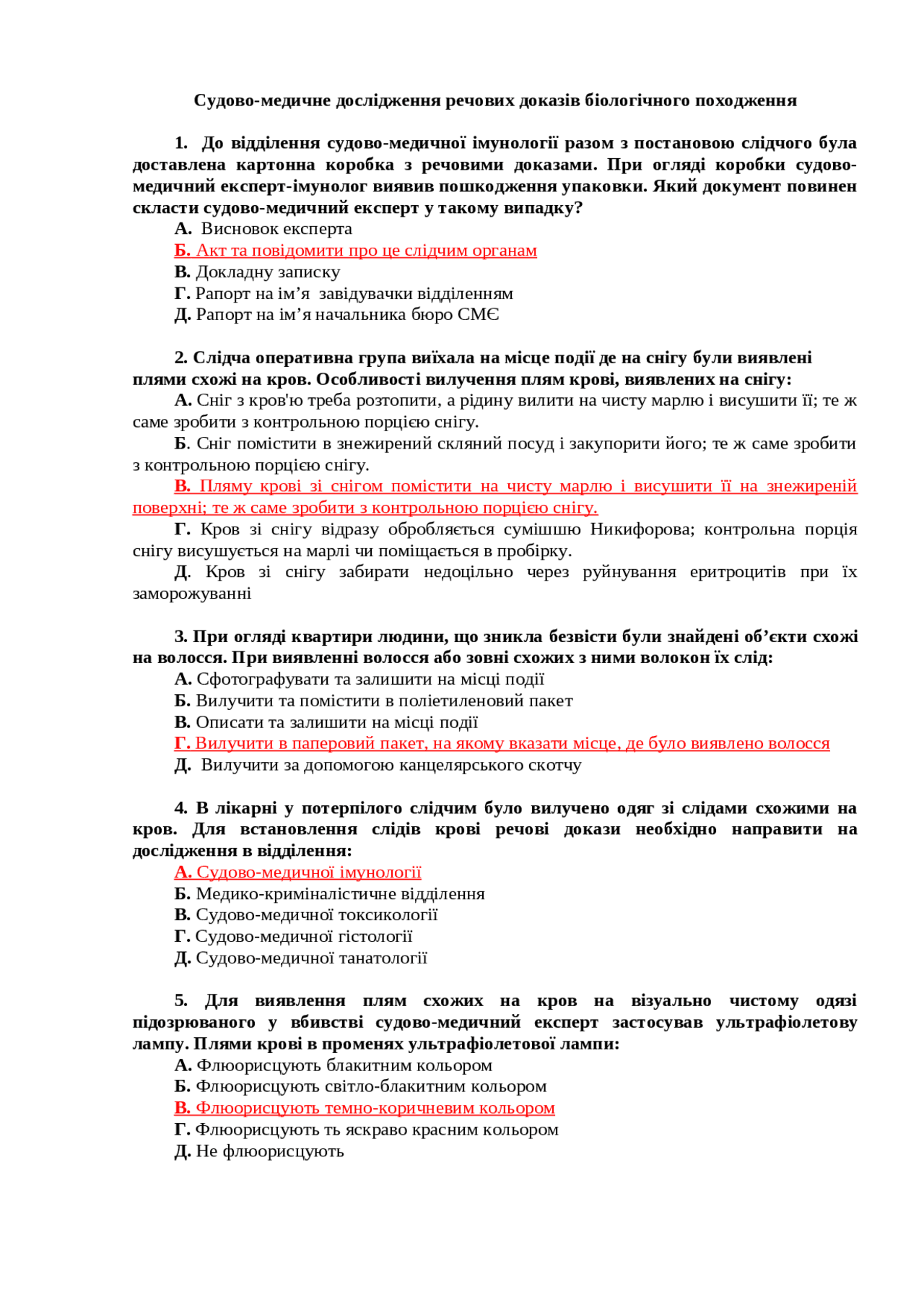 Тесты по судебной медицине Docsity