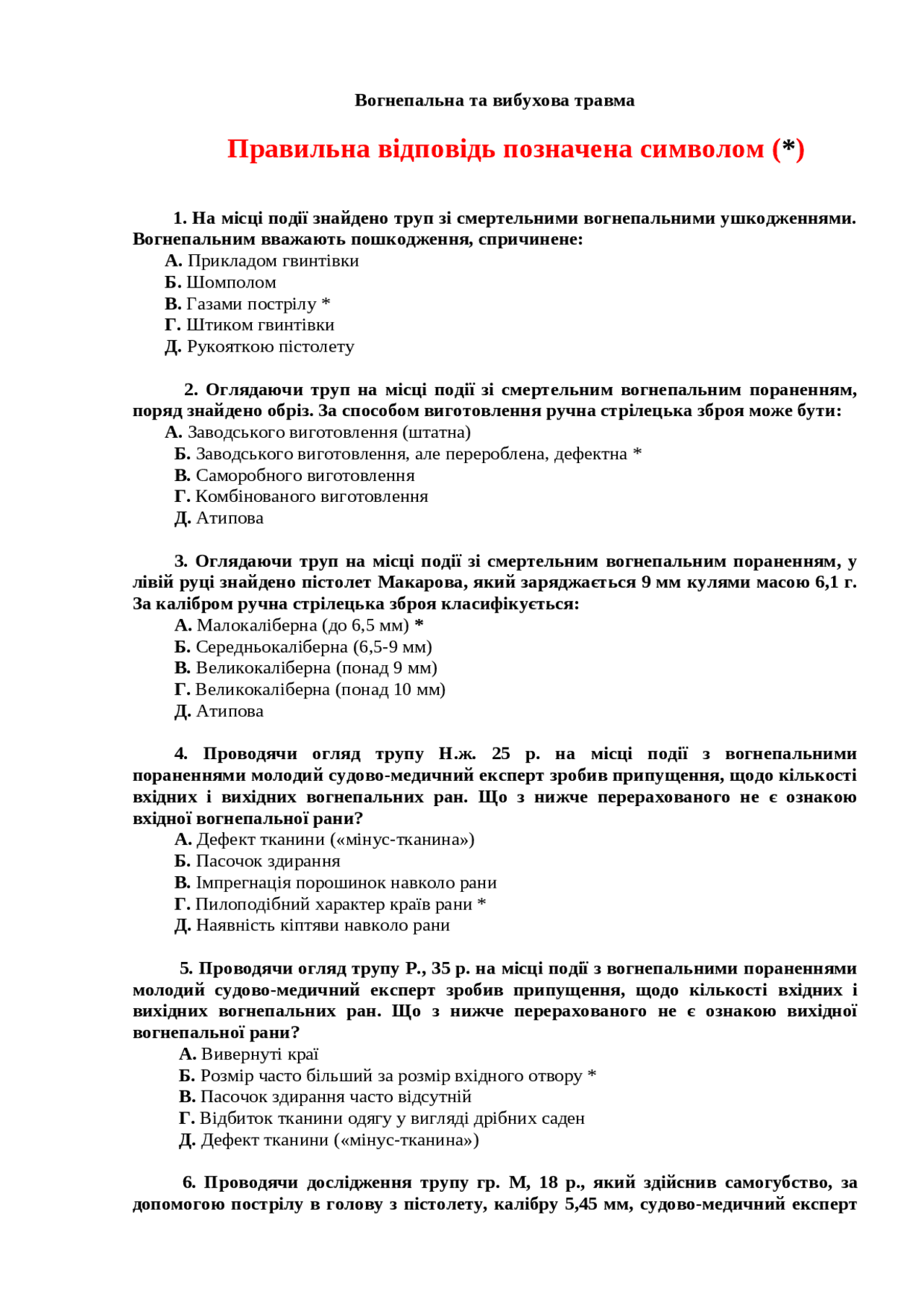 Судебная медицина тесты по теме Docsity
