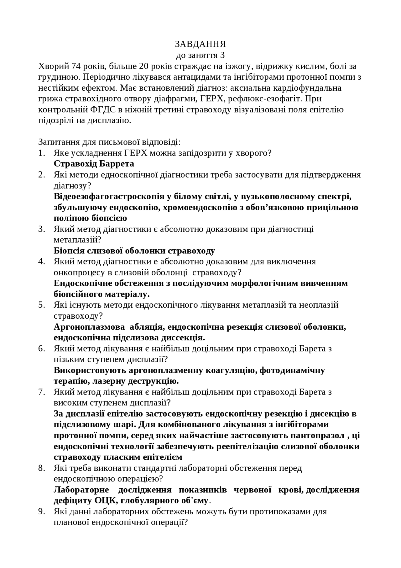 Ситуаційна задача з хірургії Упражнения и задачи Факультетская