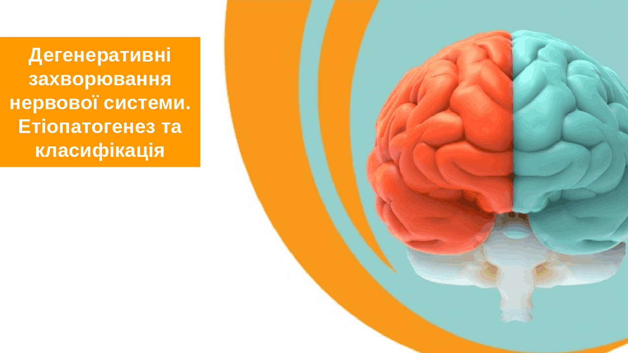 Дегенеративні захворювання НС Презентации Неврология Docsity