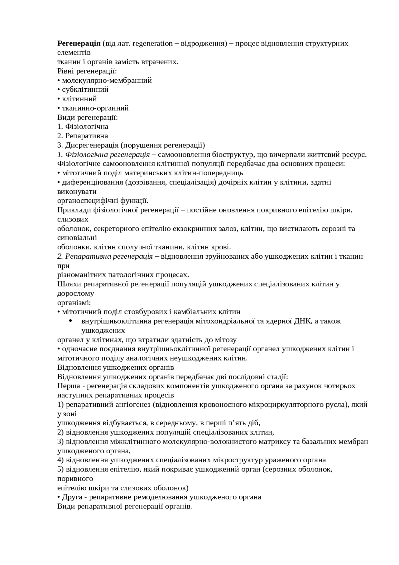 Конспект з теми Регенерація Docsity