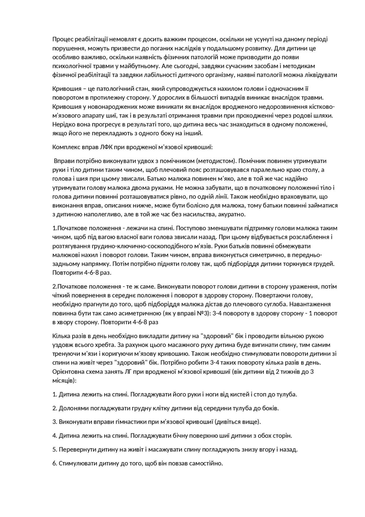Завдання з реабілітації Docsity