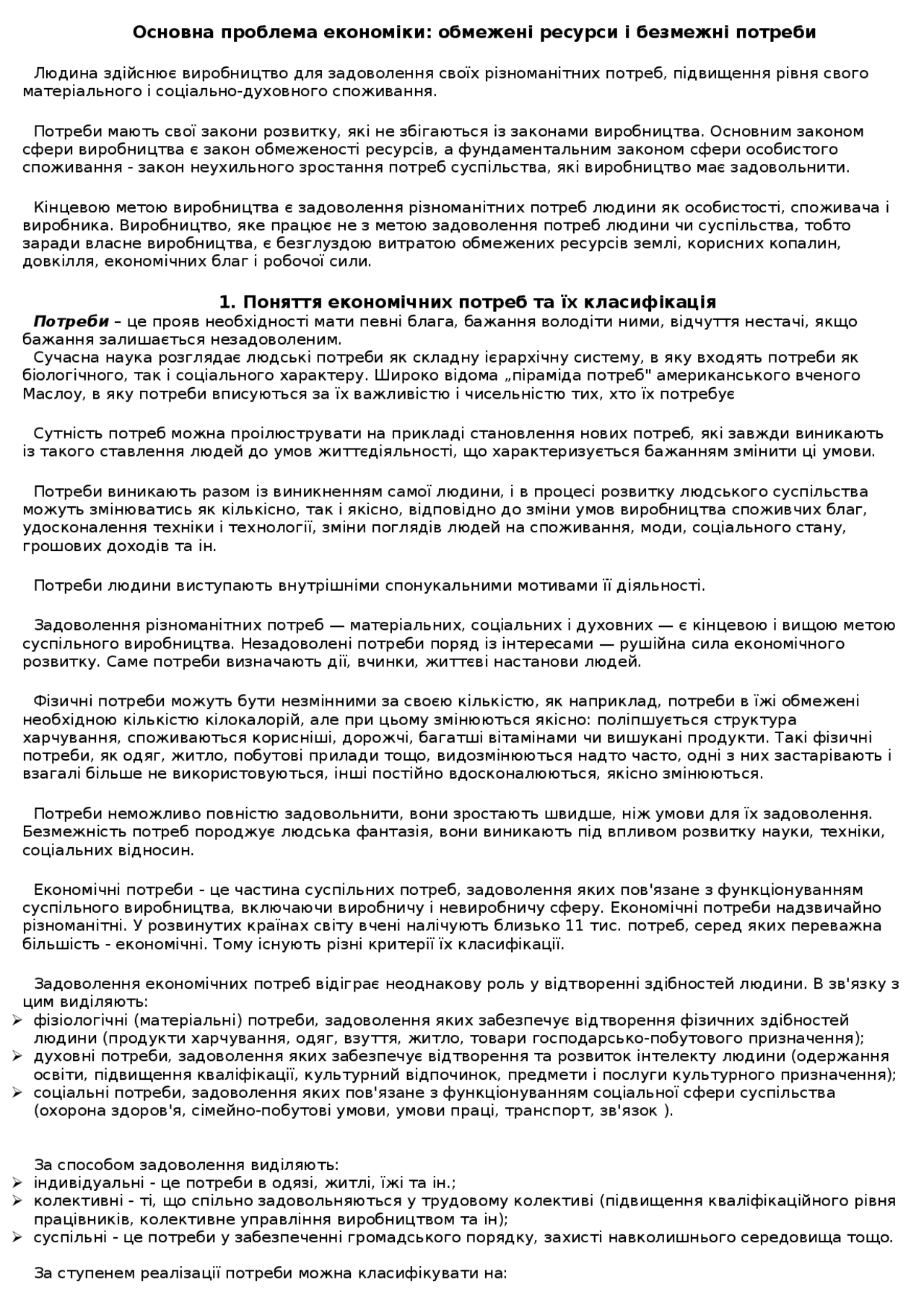 Основна проблема економіки Docsity