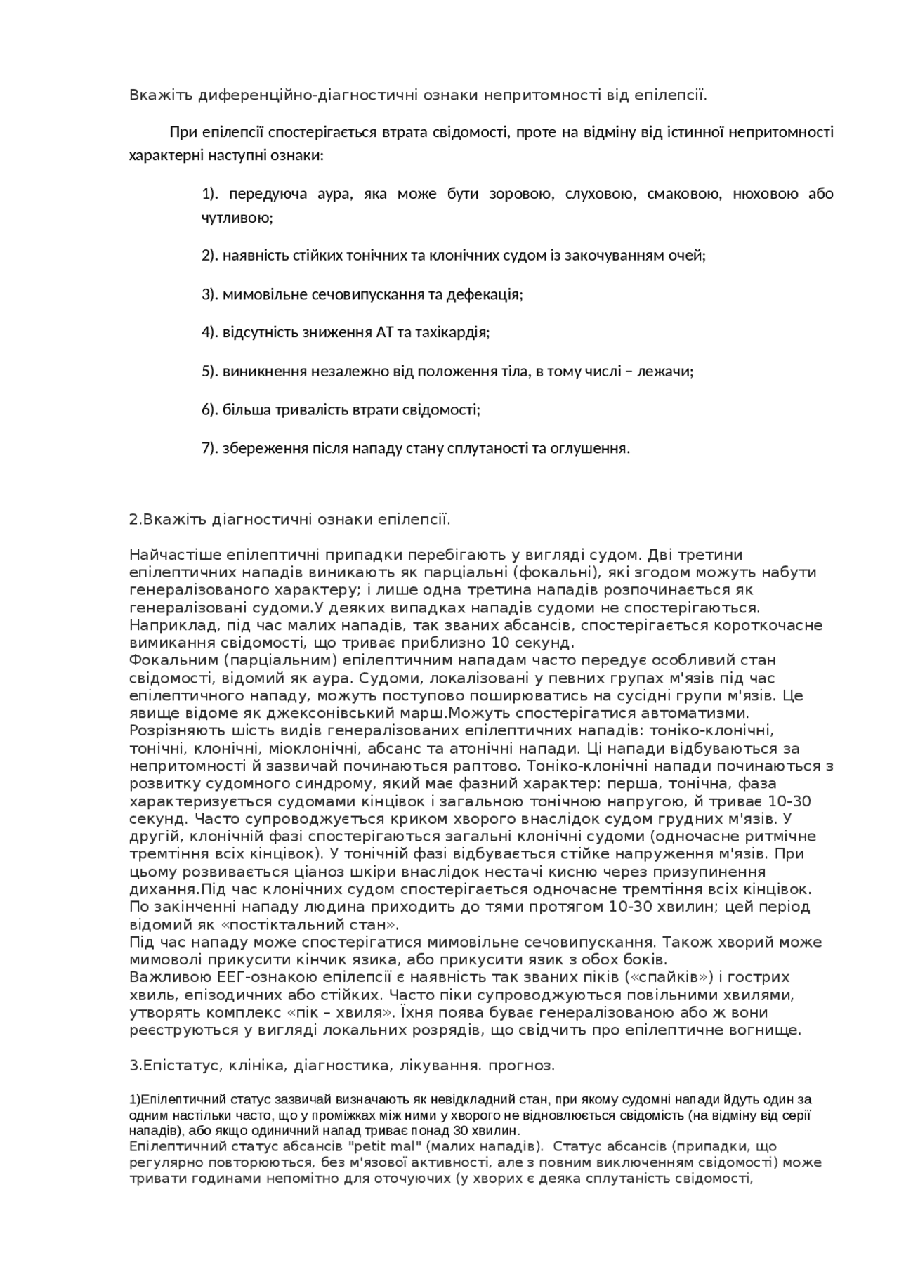 Эпилепсия Открытые задания Упражнения и задачи Неврология Docsity