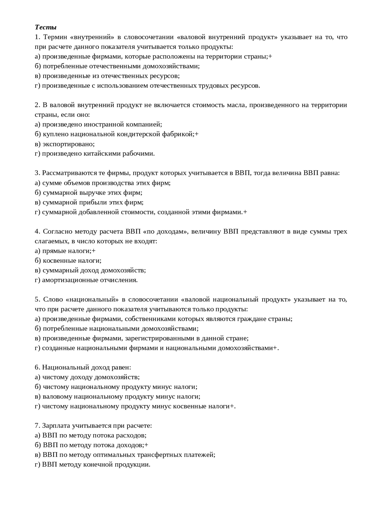 Тесты по макроэкономике Docsity