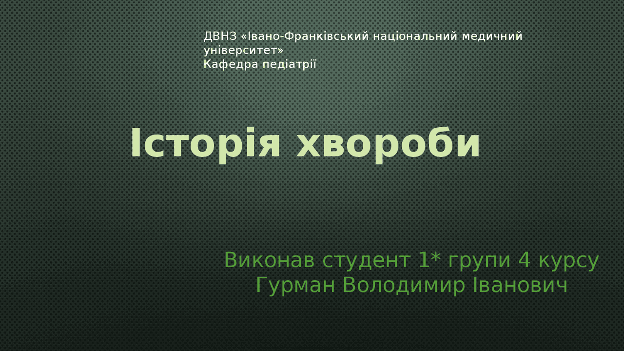 Історія хвороби Ювенільний ревматоїдний артрит Docsity