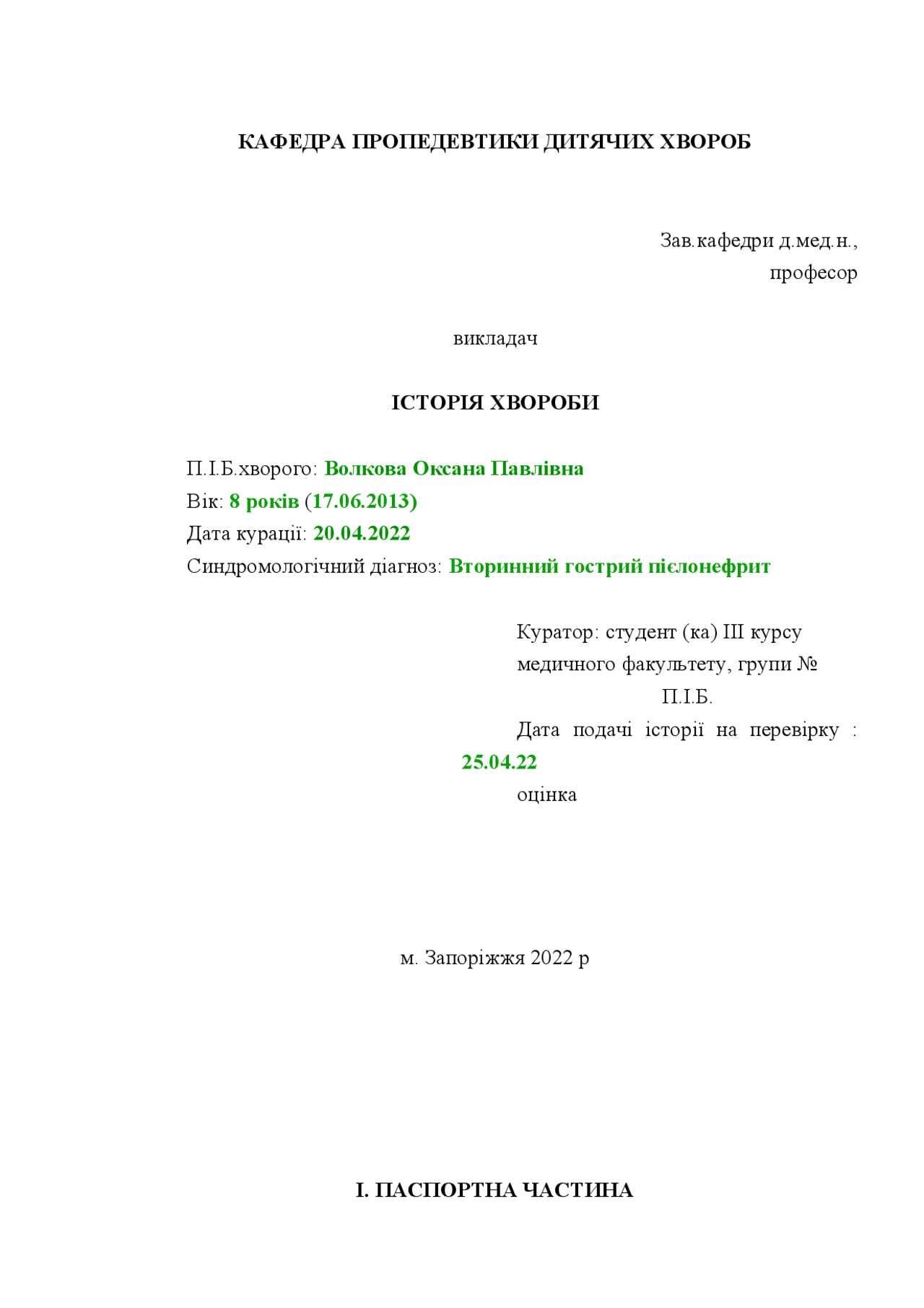 Історія хвороби Вторинний гострий пієлонефрит Docsity