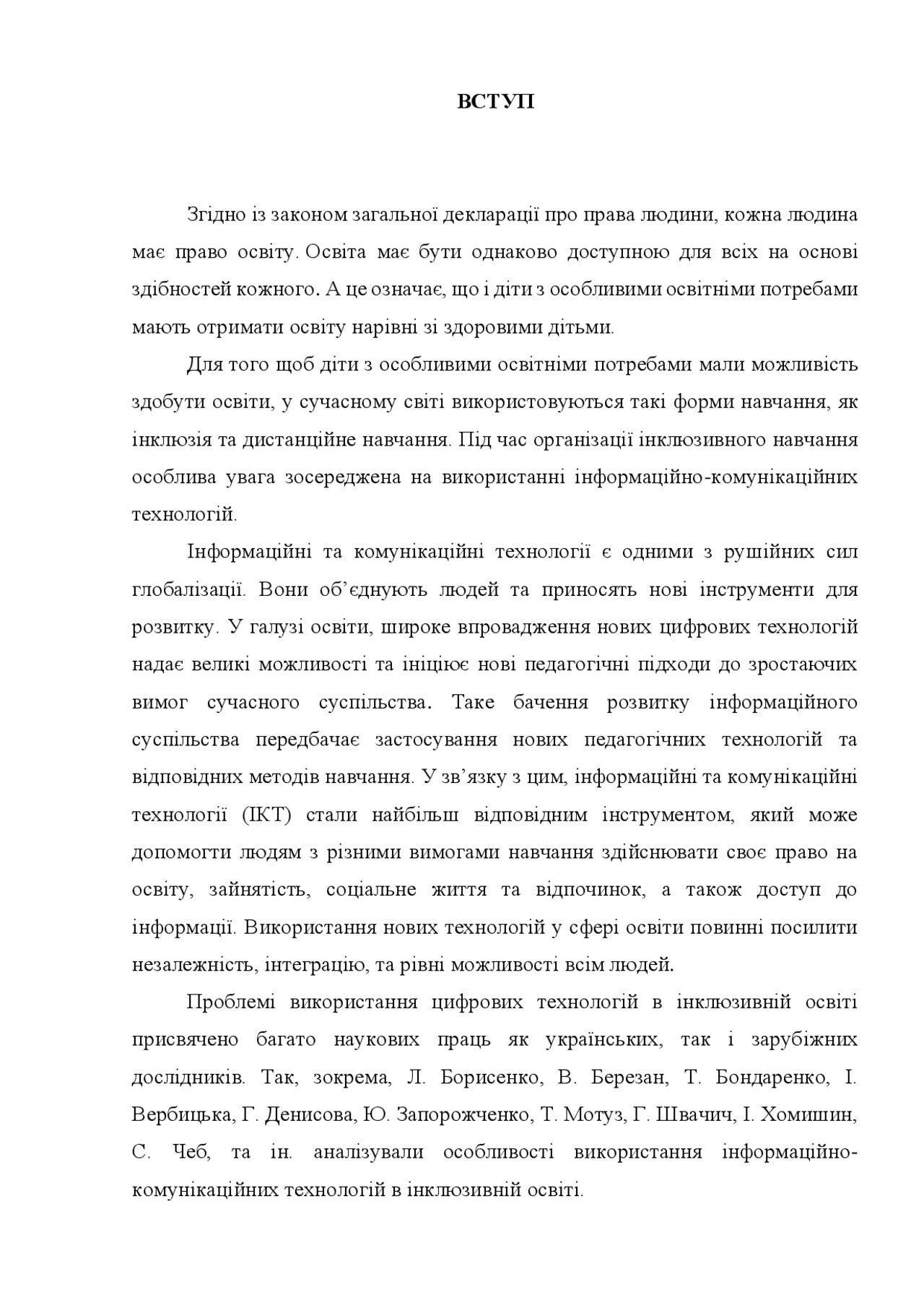 Асистивні технології Курсовые работы Информатика Docsity