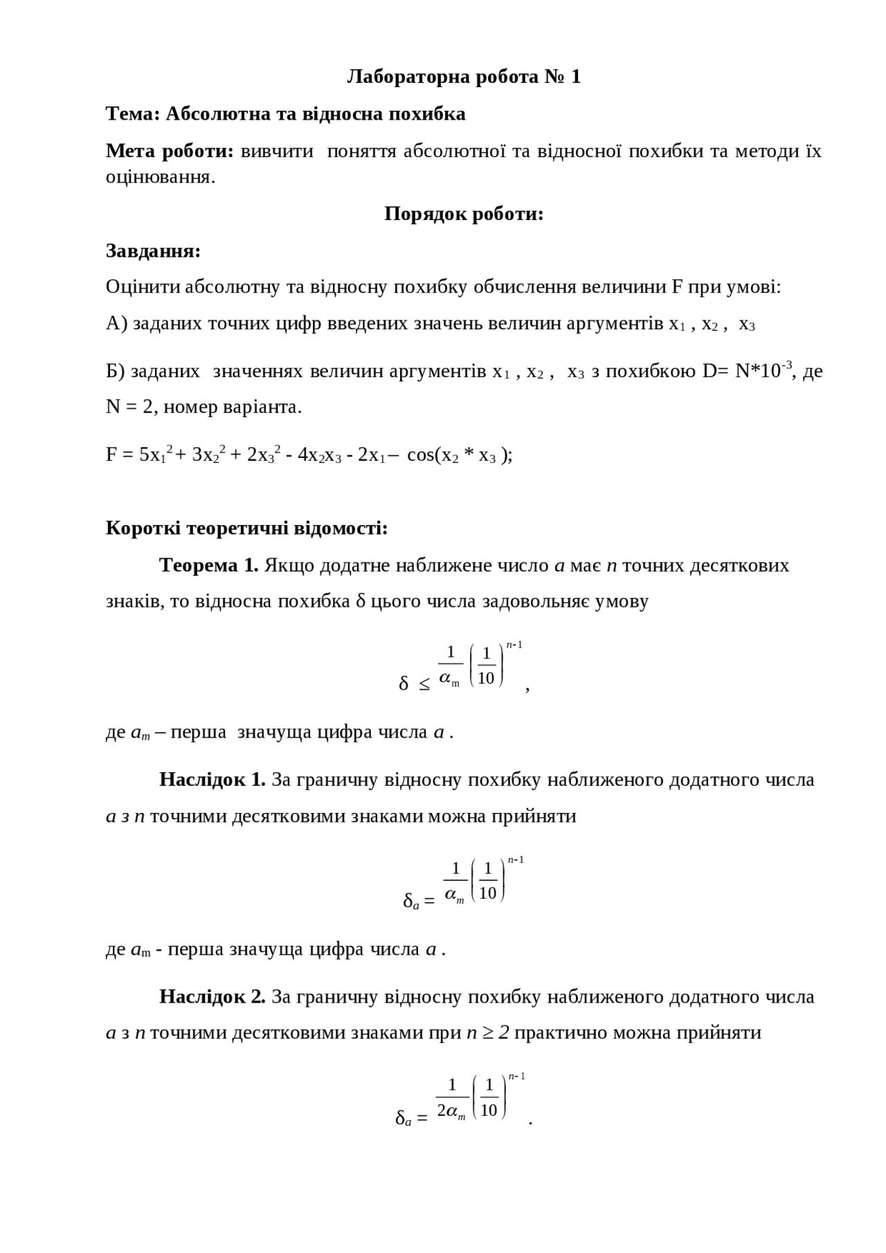 Абсолютна та відносна похибка Упражнения и задачи Теория чисел Docsity