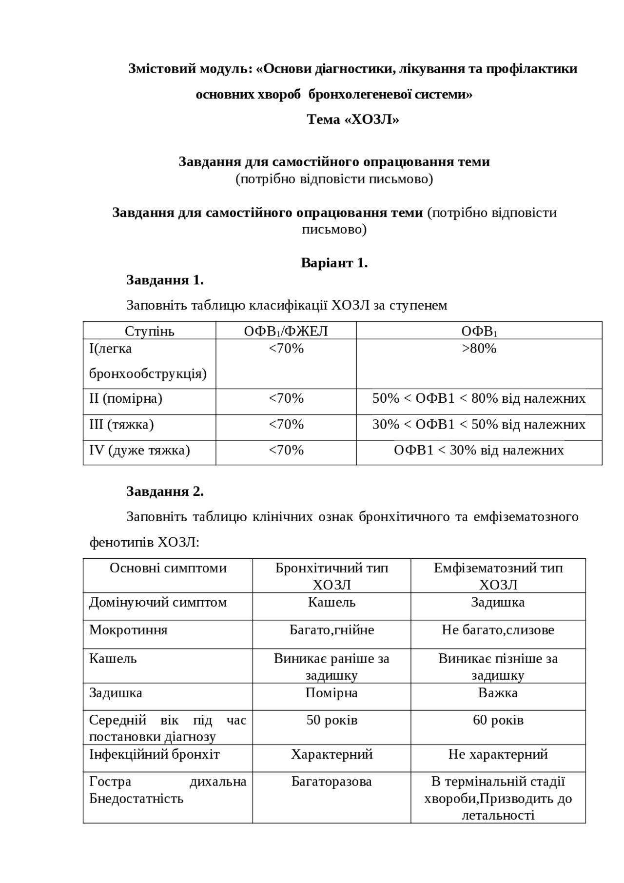Робочий зошит з теми ХОЗЛ Docsity