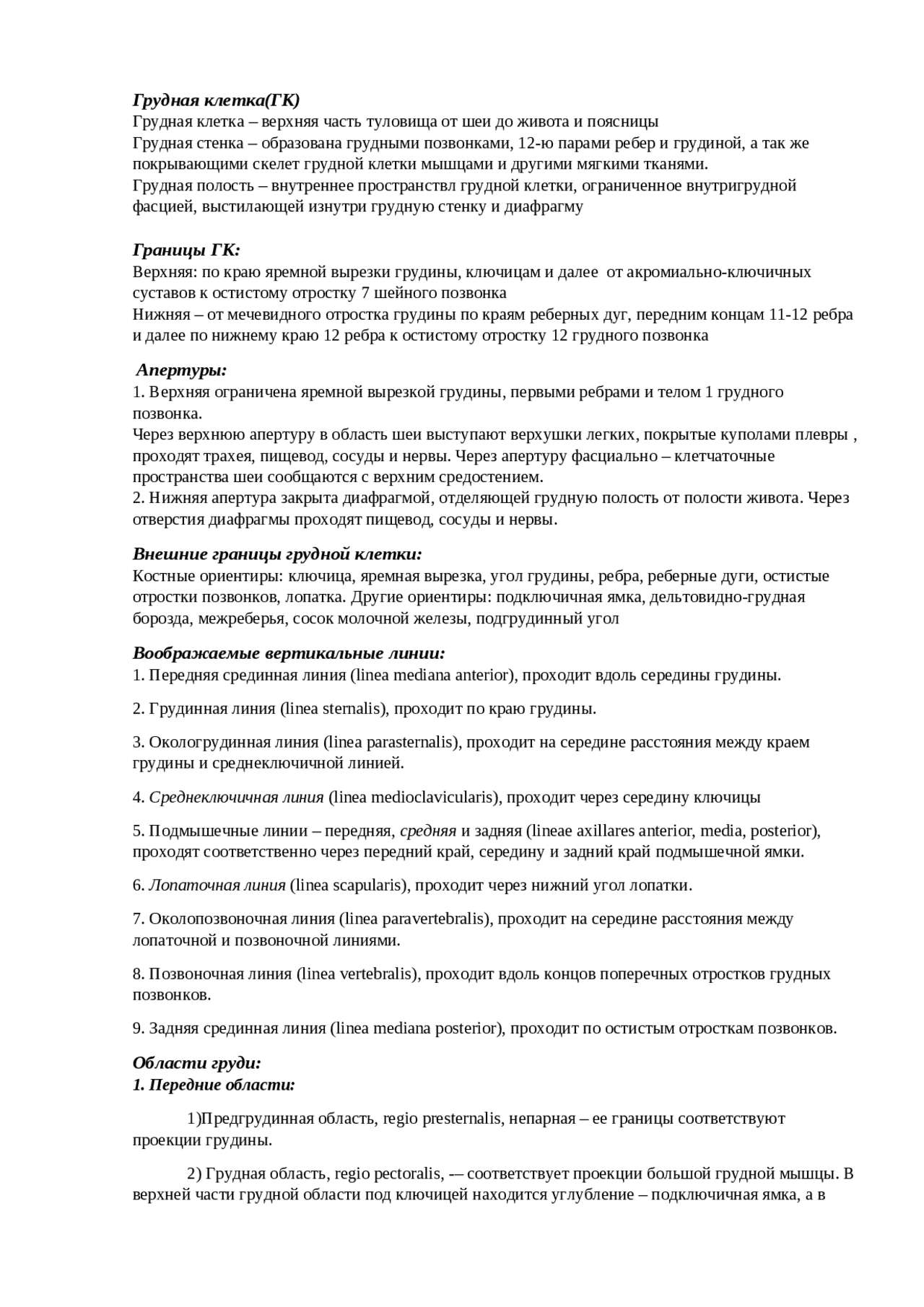 Топографическая анатомия грудной клетки Docsity