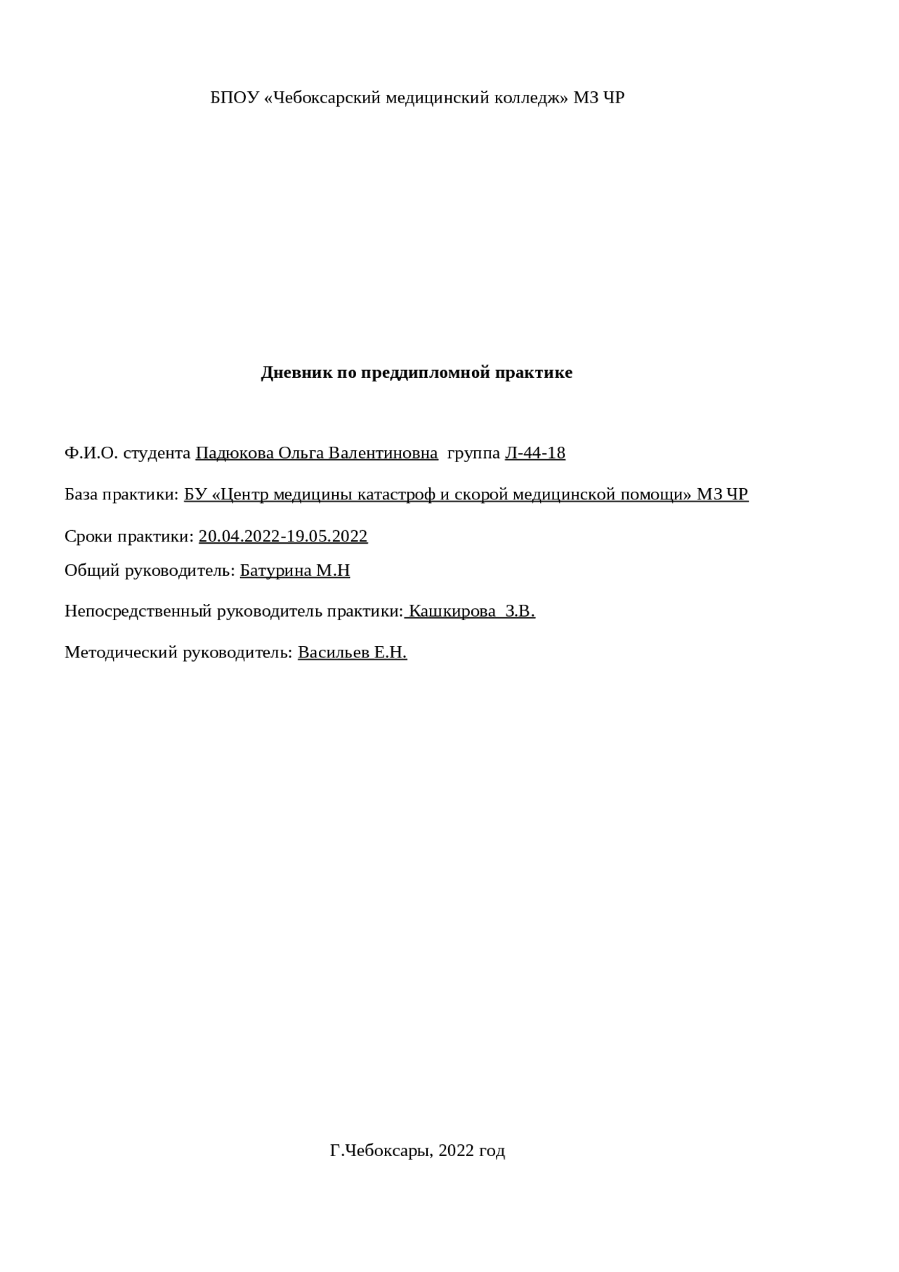 Дневник по преддипломной практике Docsity