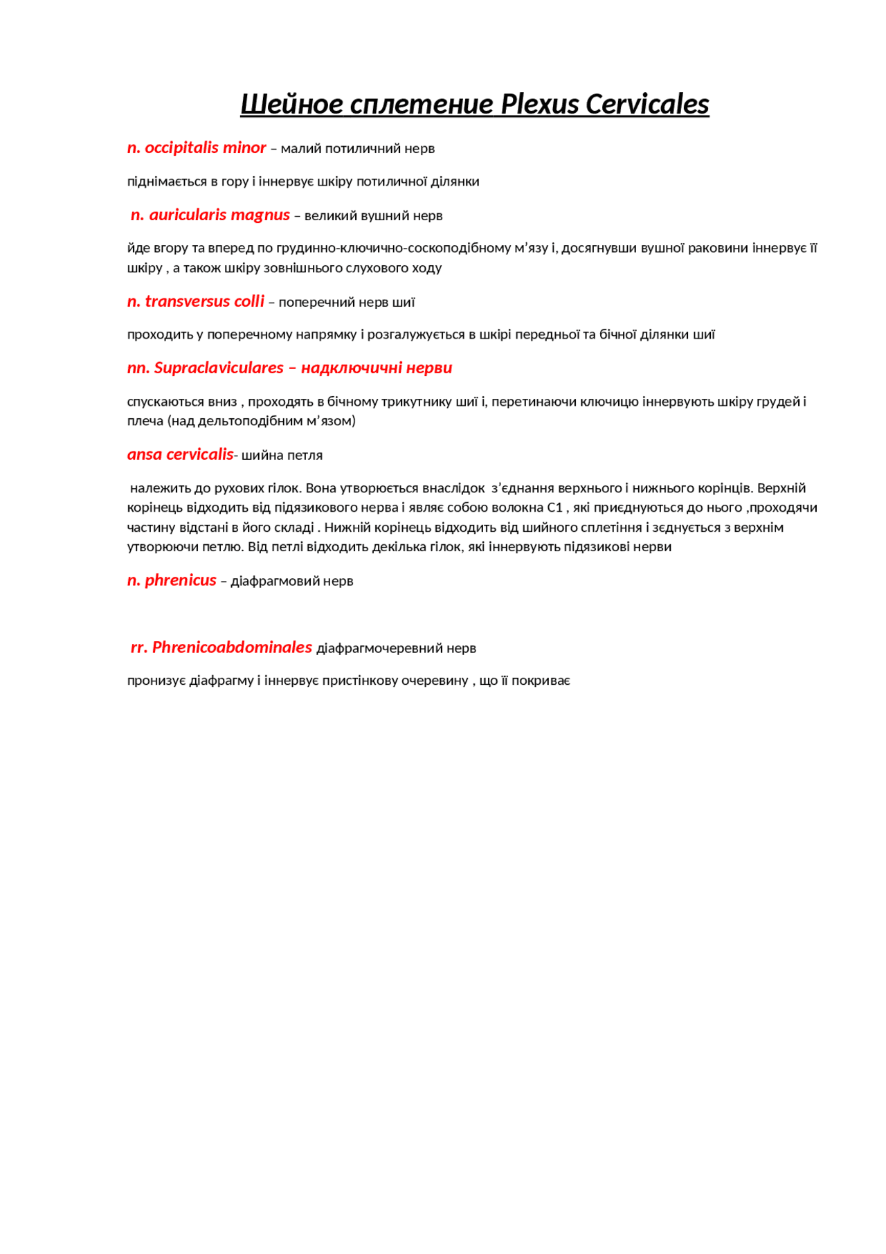 Нервные сплетения Виды Конспекты лекций Анатомия Docsity