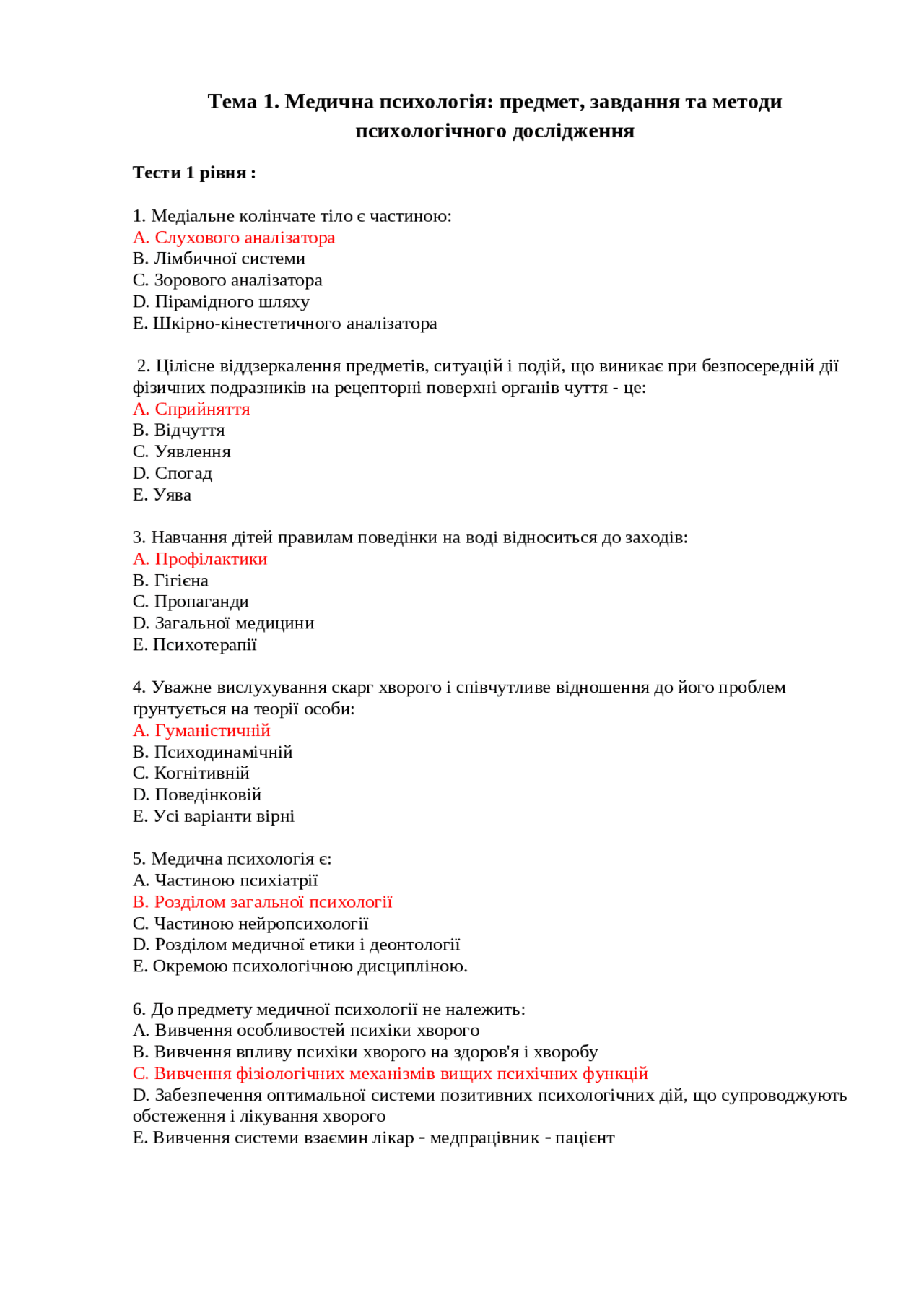 Медична психологія предмет завдання та методи психологічного