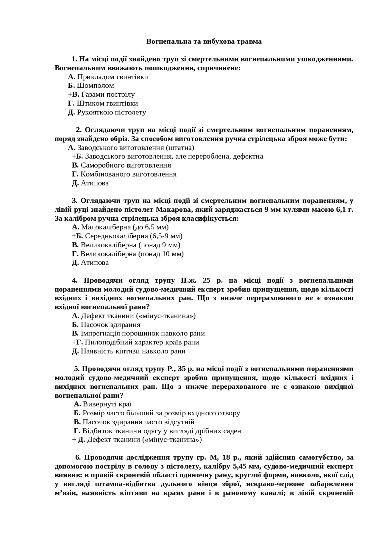 Огнестрельные ранения Шпаргалки Судебная медицина Docsity
