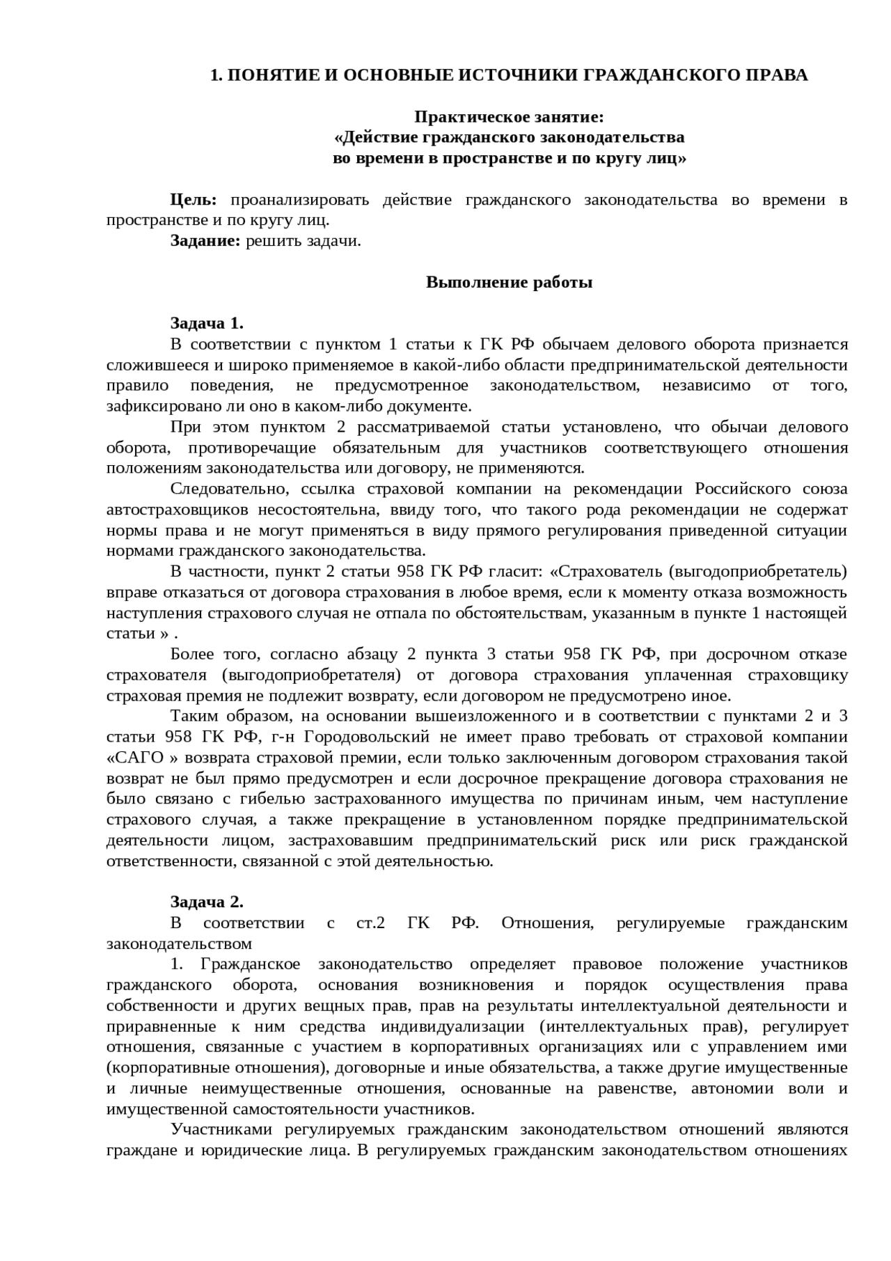 решеные задачи по гражданскому праву Docsity