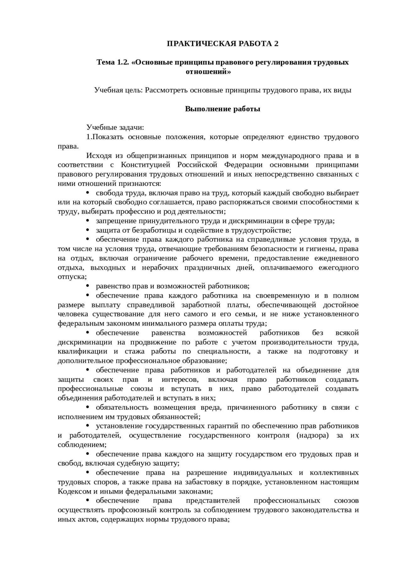 практическое занятие Упражнения и задачи Правоведение Docsity