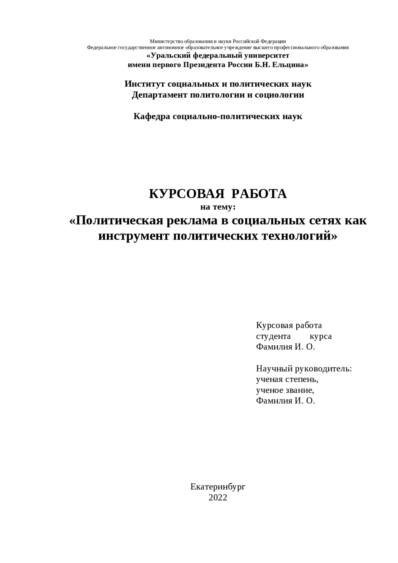 Политическая реклама Docsity
