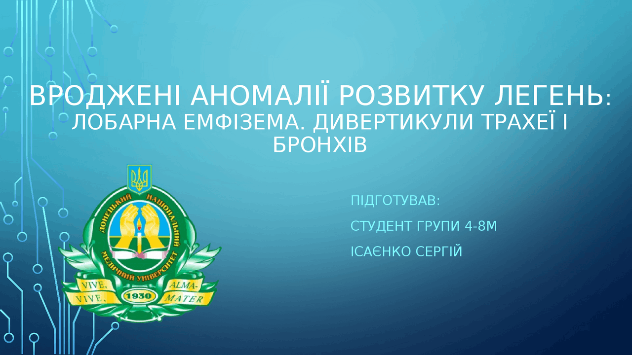 Вроджені аномалії розвитку легень Презентации Педиатрия Docsity