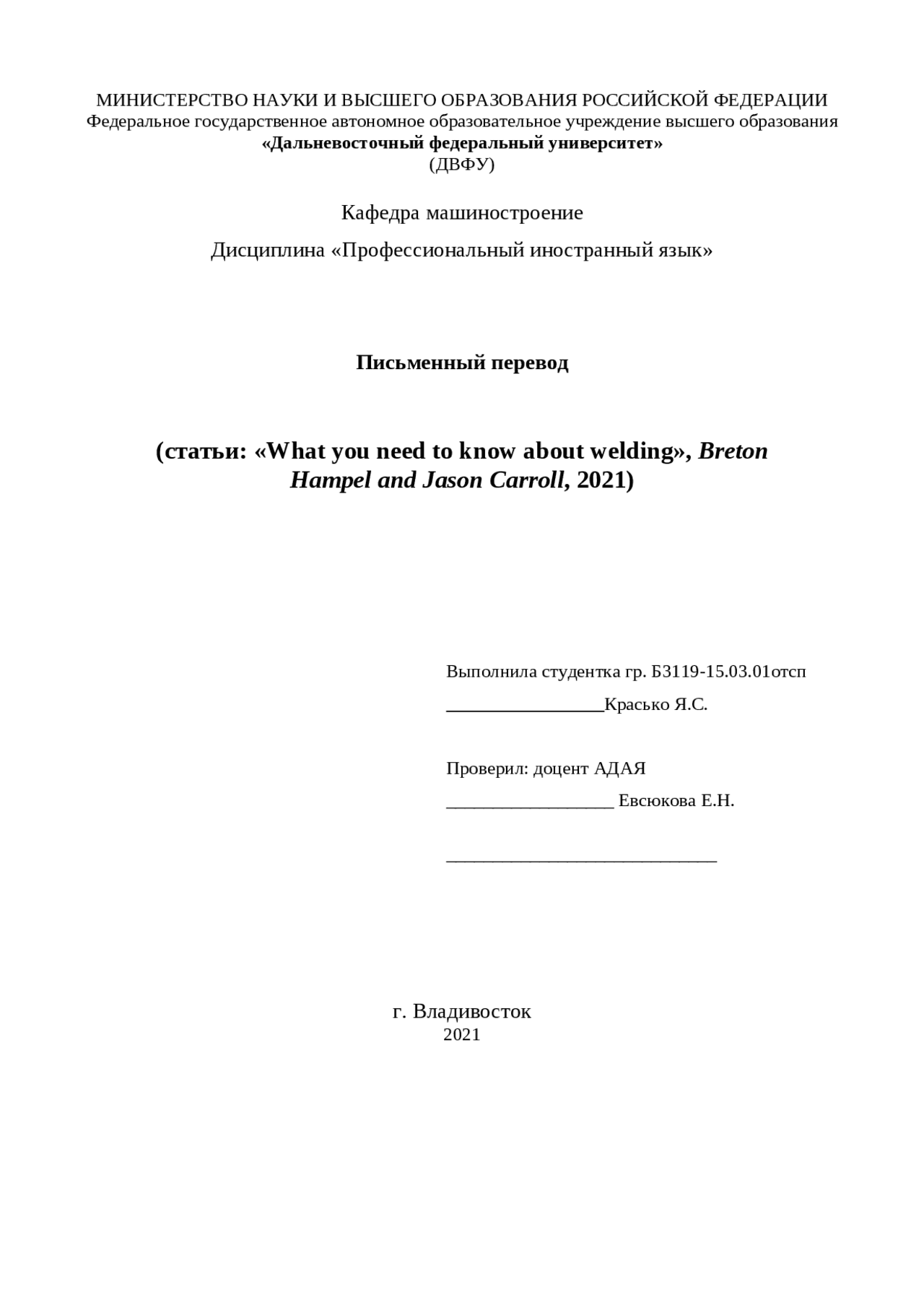 сварка на английсском Упражнения и задачи Английский язык Docsity