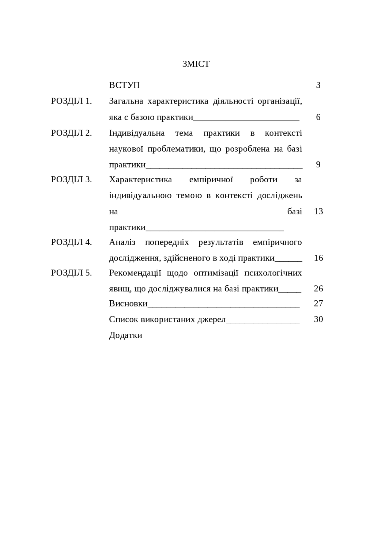 щоденник практики з психології Экзамены Психология Docsity