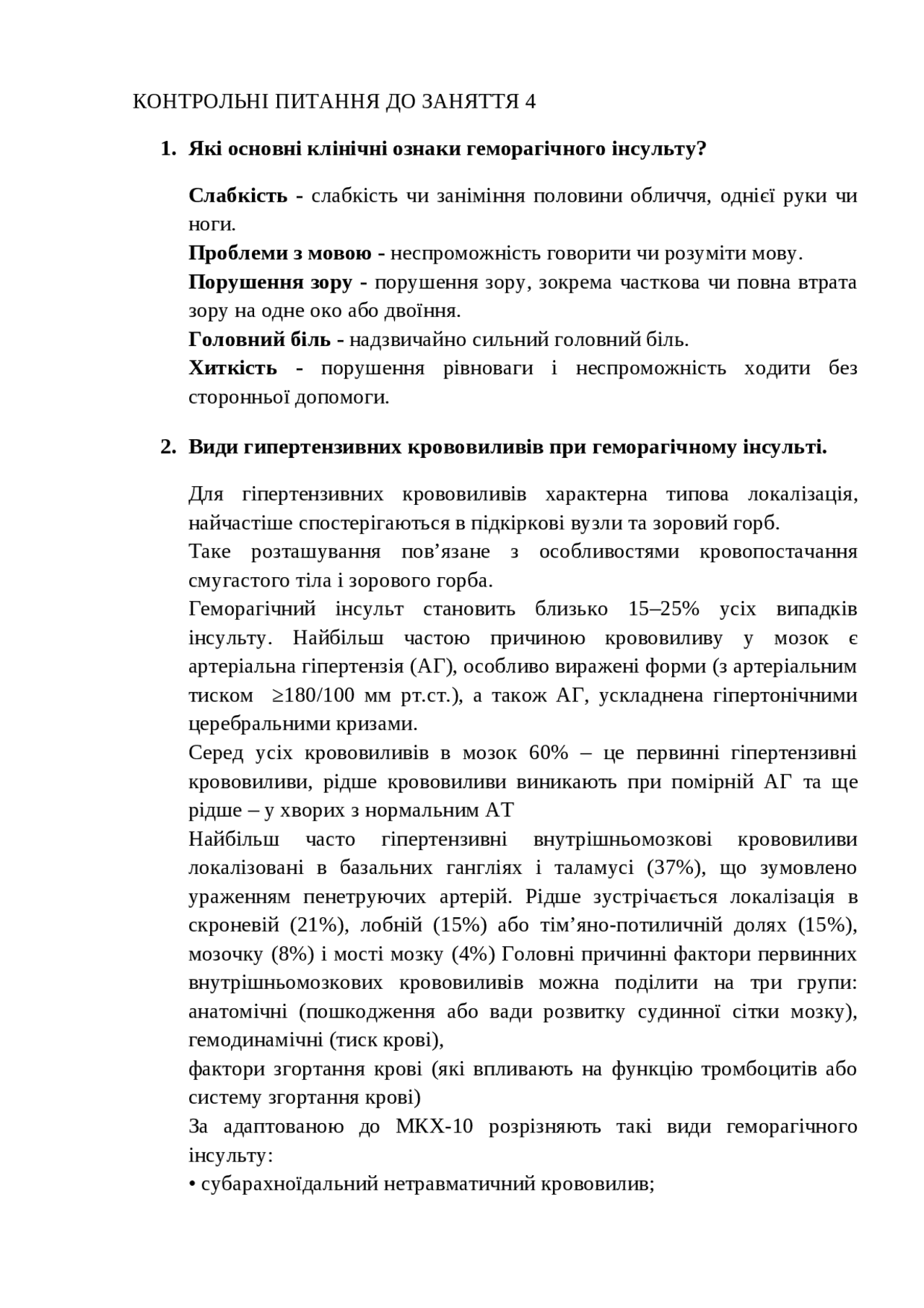 КОНТРОЛЬНІ ПИТАННЯ ДО ЗАНЯТТЯ 4 Упражнения и задачи Хирургия Docsity