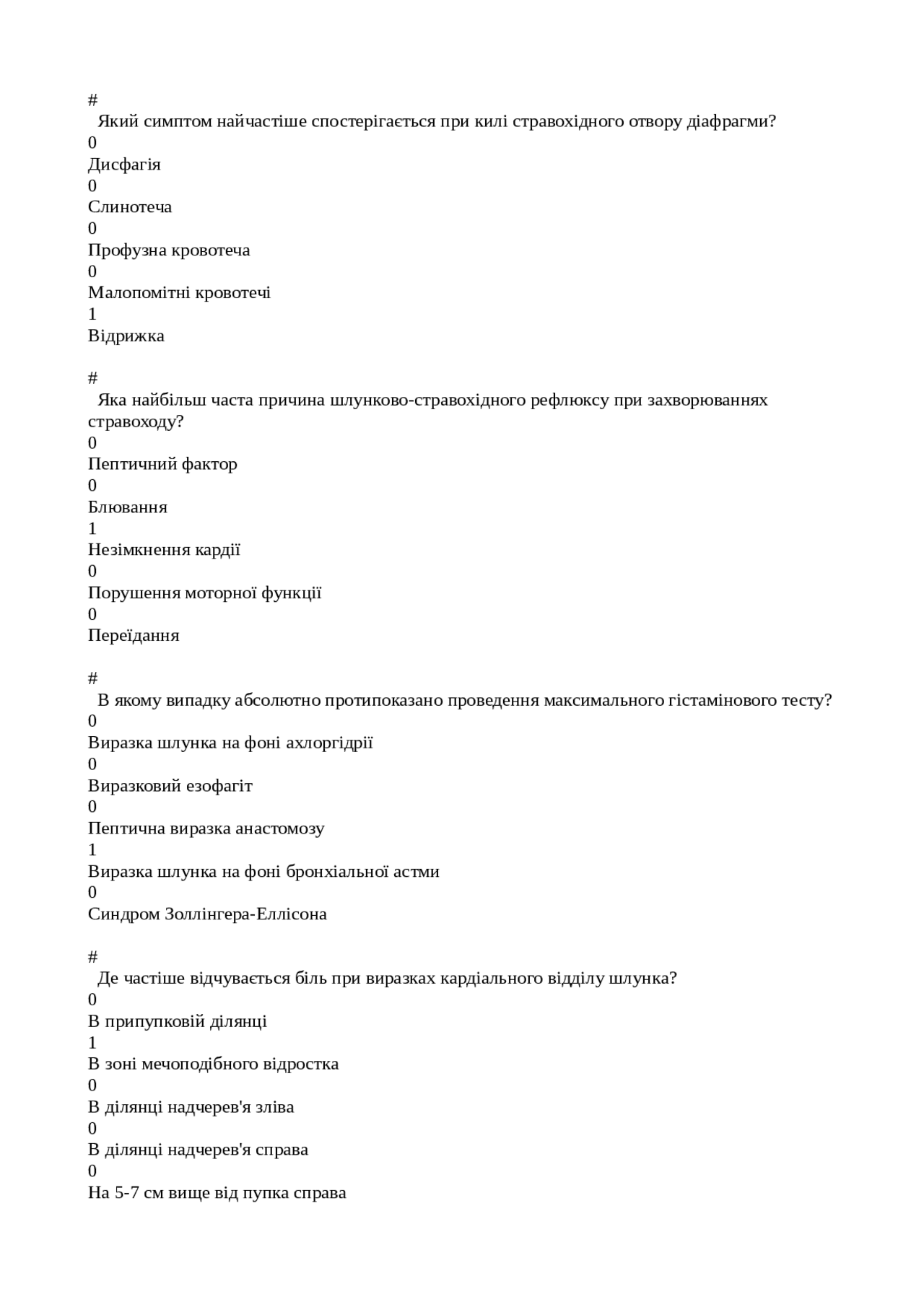 Терапия эндокринология тесты Docsity