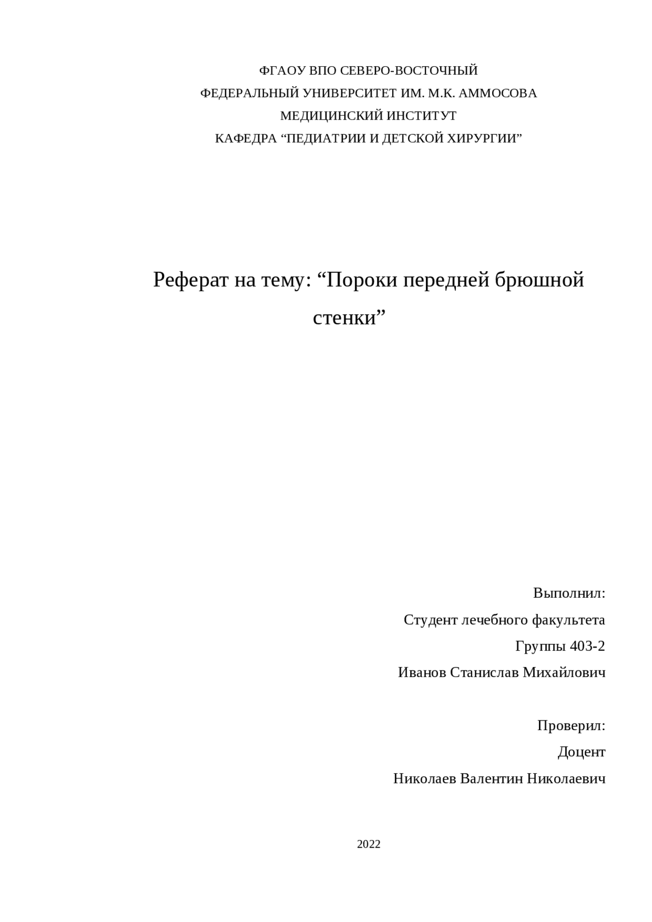 Реферат на тему пороки брюшной стенки Docsity