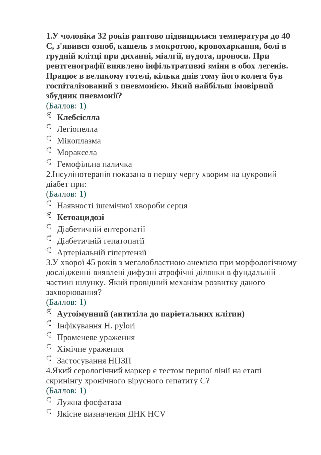 Тести вн хв 1 екзамен Экзамены Внутренние болезни Docsity