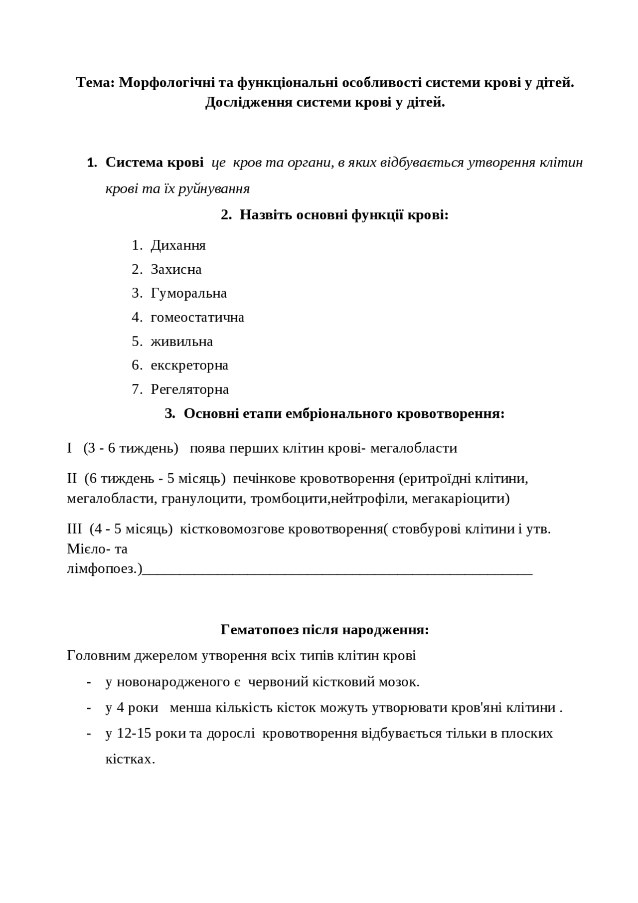 Ответы на тетрадь по педиатрии "Система крови у детей" | Схемы ...