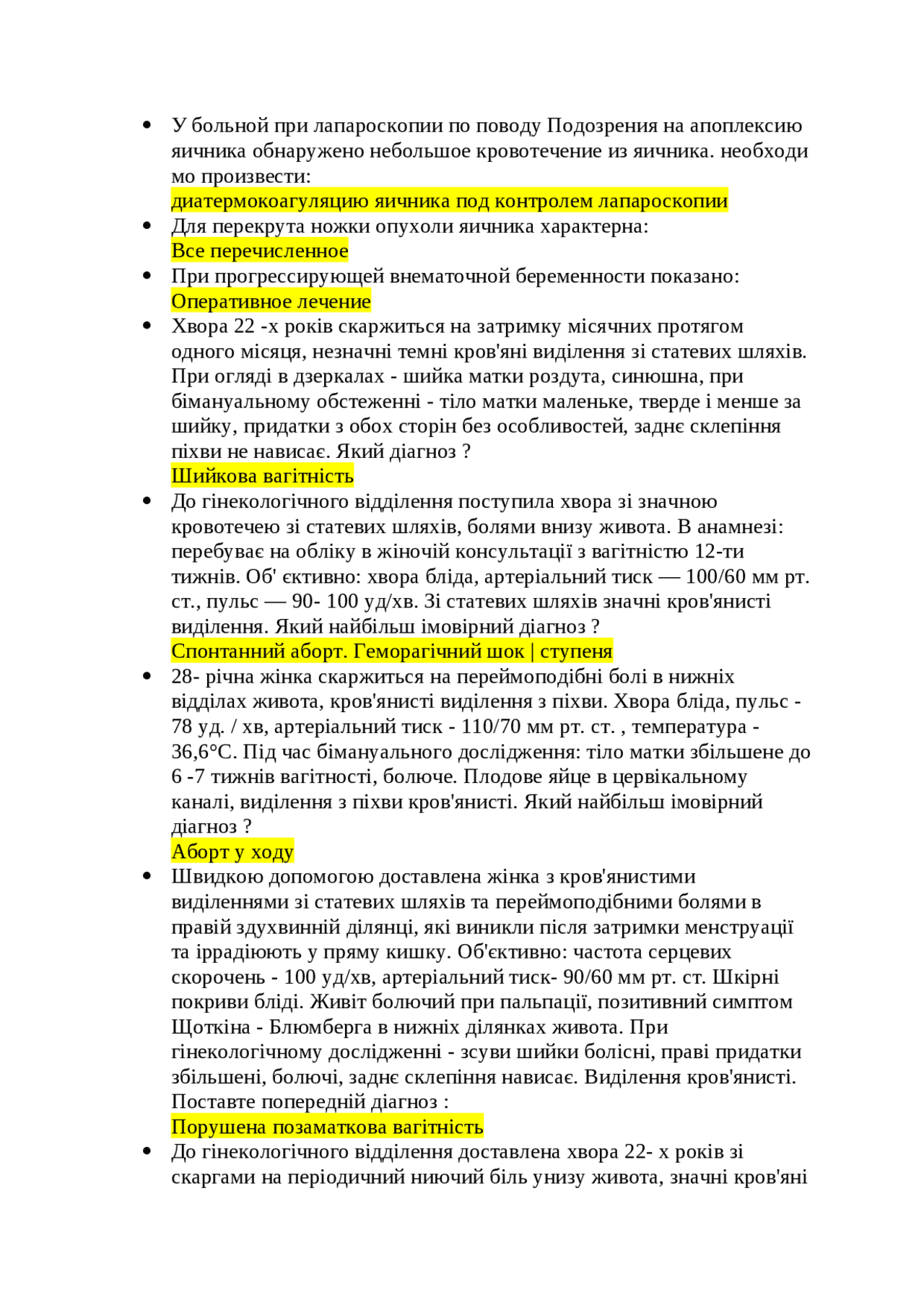 Тесты по гинекологии Шпаргалки Гинекология Docsity
