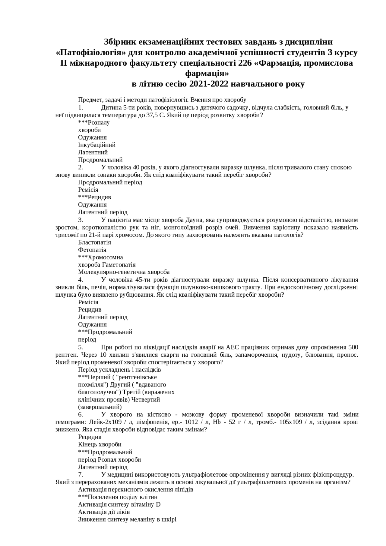 патофізіологія іспит 2022 Экзамены Патологическая физиология Docsity