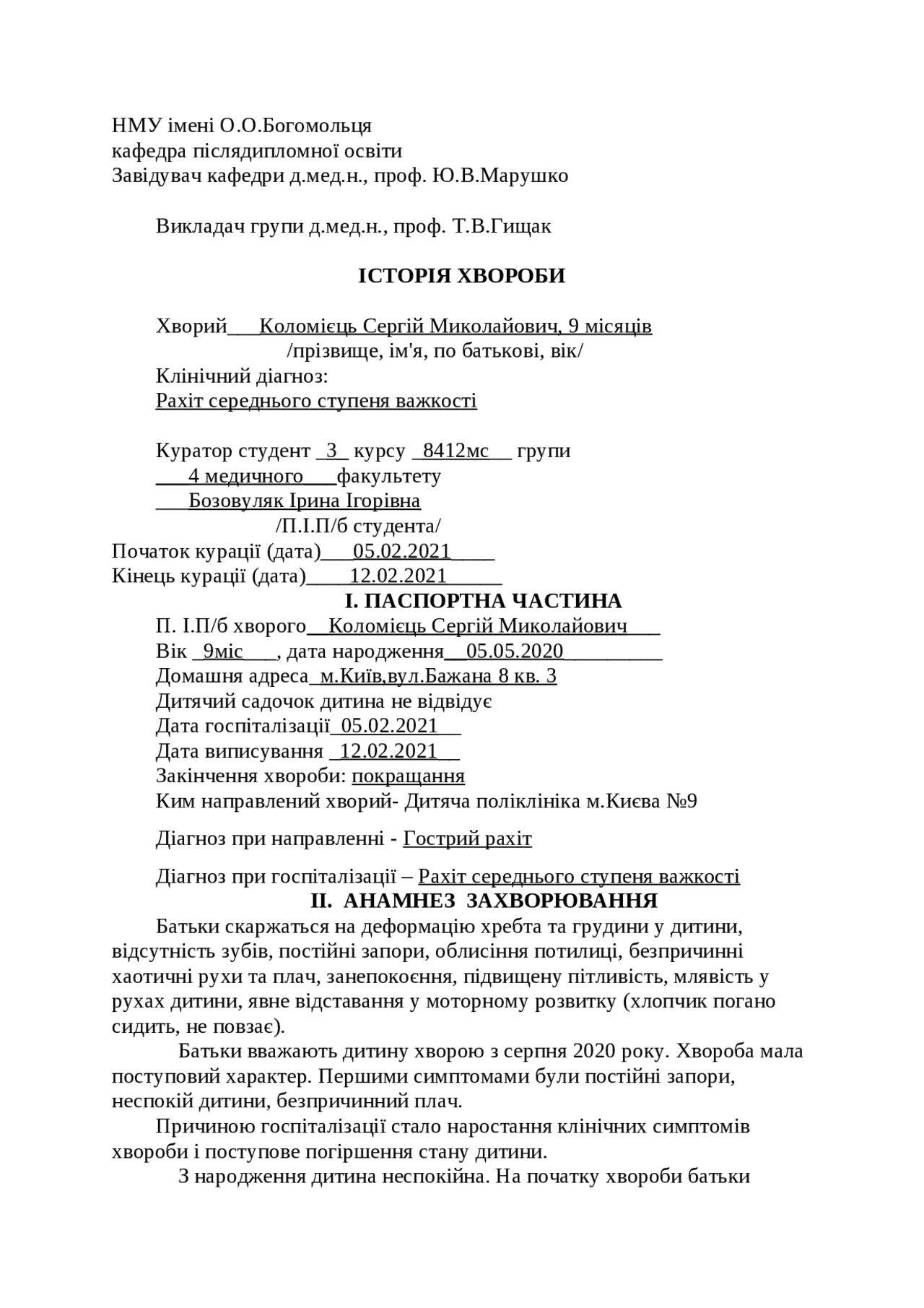 Історія хвороби Педіатрія Дипломная Педиатрия Docsity