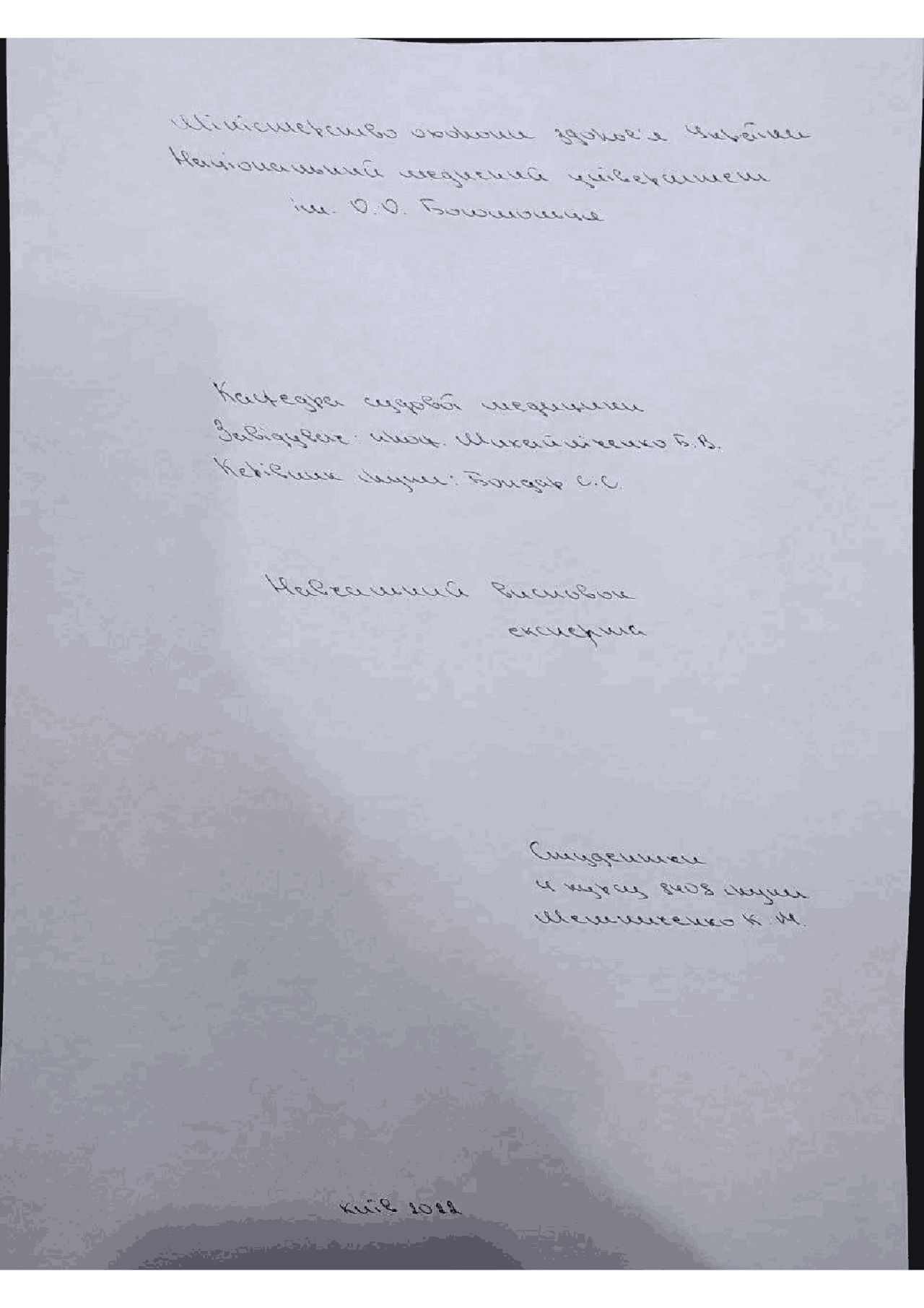 Суд мед висновок експерта Упражнения и задачи Судебная медицина Docsity