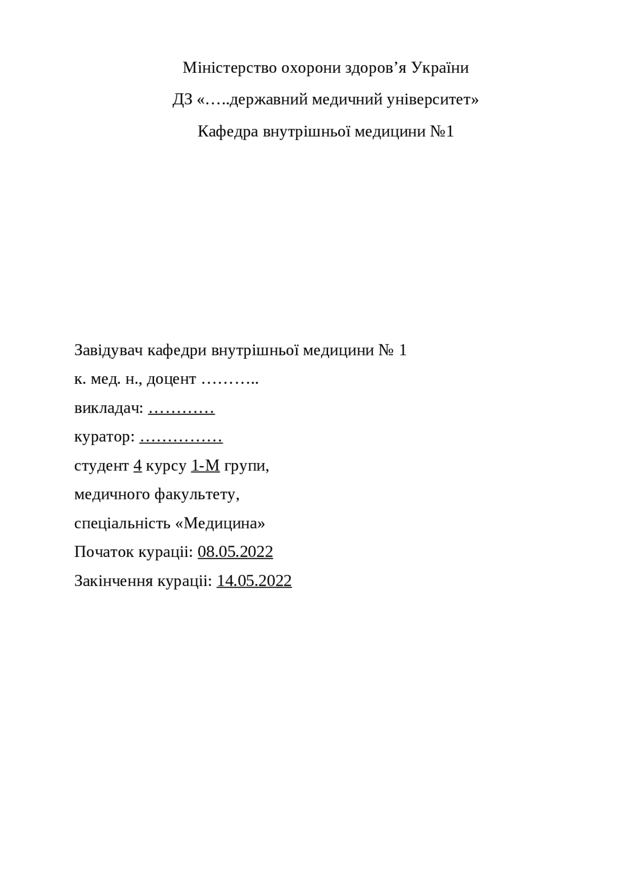 История болезни Эндокринология Феохромоцитома надпочечника