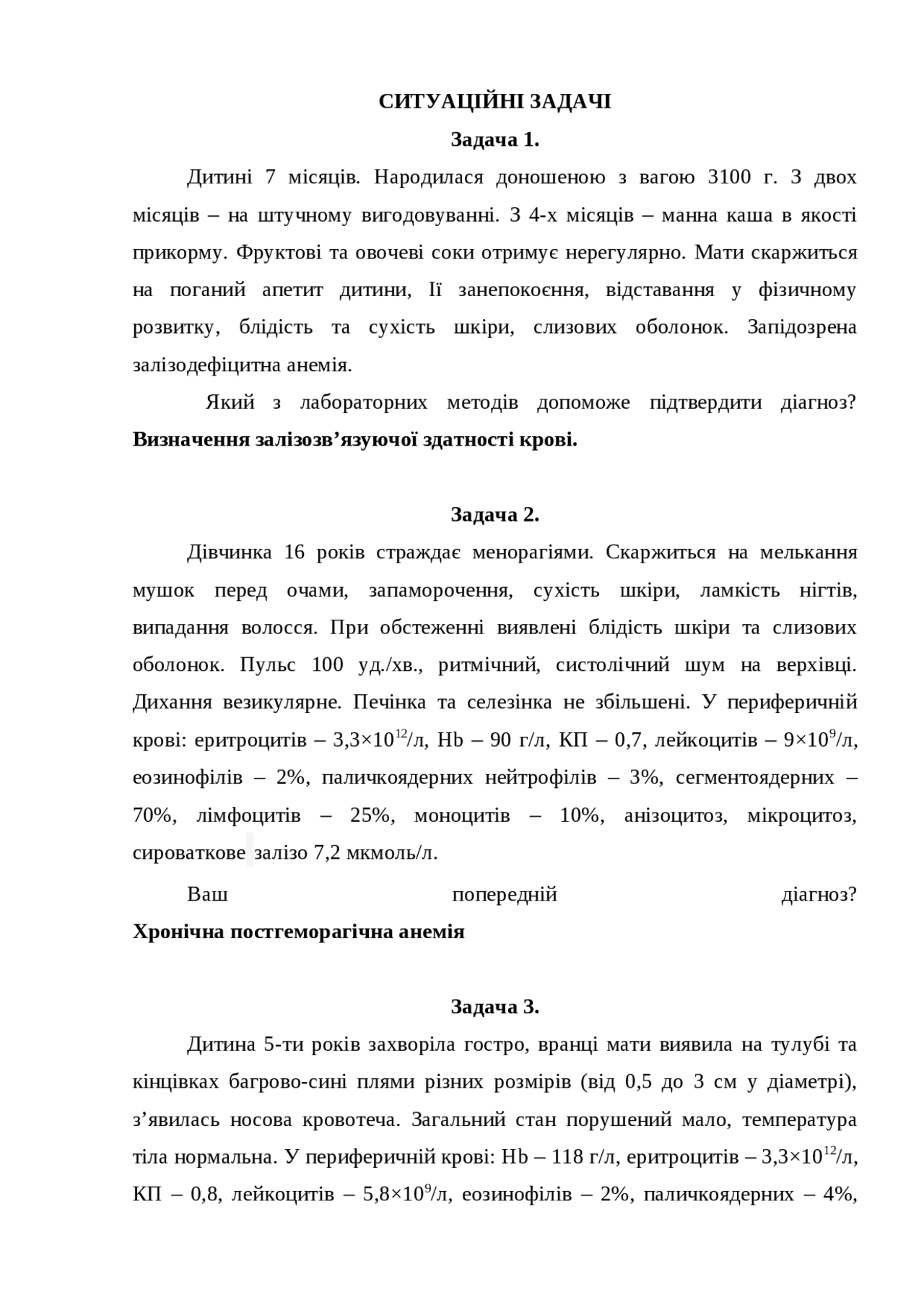 Задачи педиатрия Кровь Упражнения и задачи Педиатрия Docsity