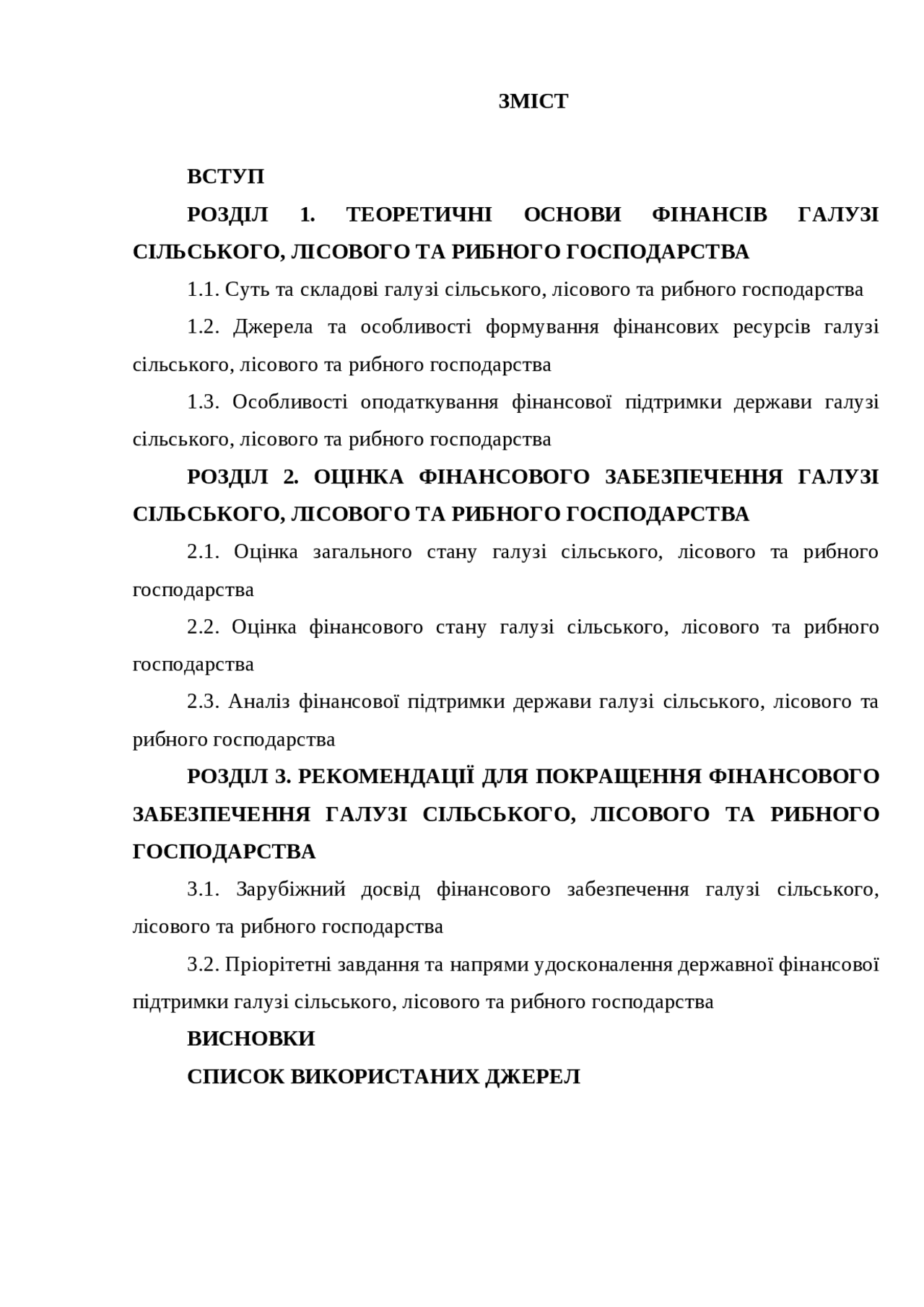 ФІНАНСУВАННЯ ГАЛУЗІ СІЛЬСЬКОГО ЛІСОВОГО ТА РИБНОГО ГОСПОДАРСТВА