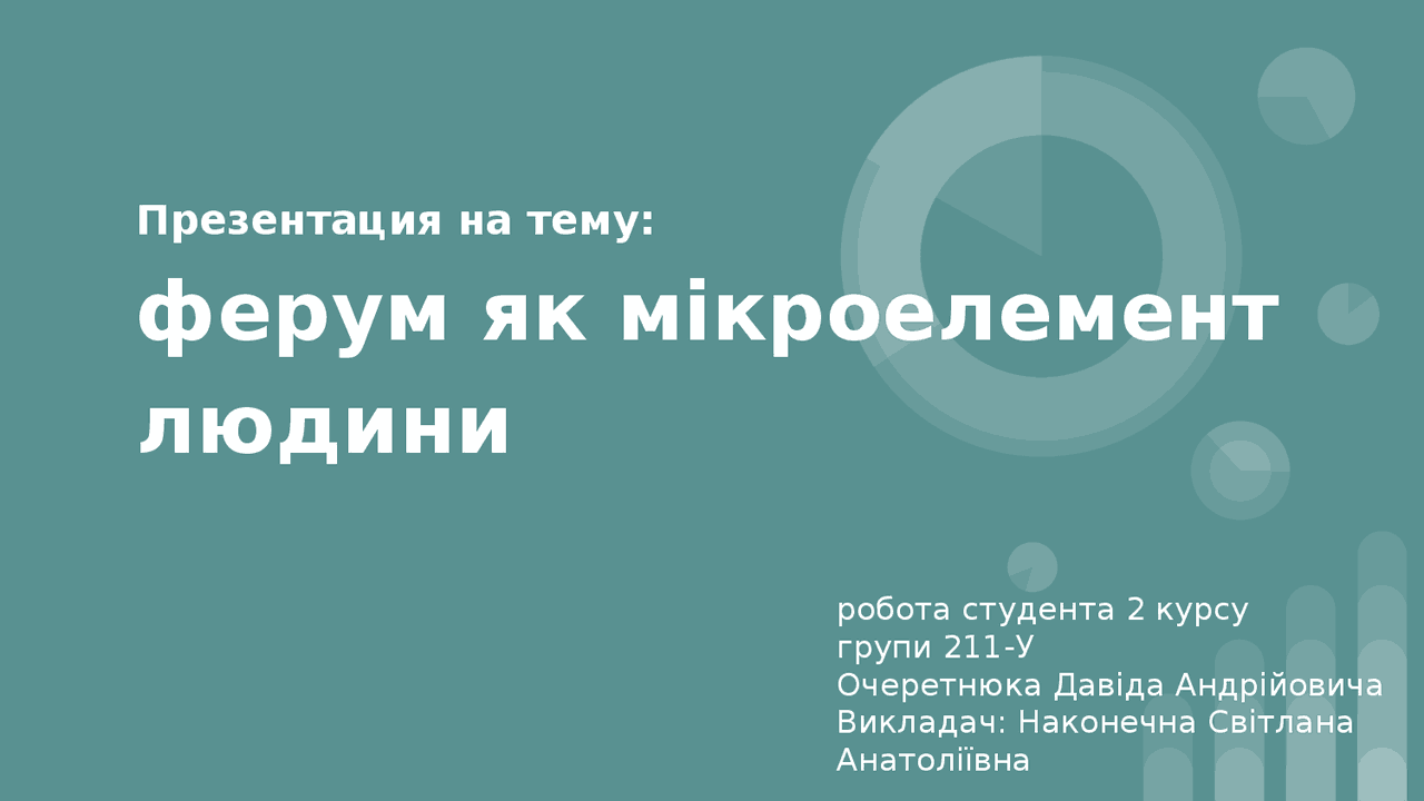 Ферум як мікроелемент людини Презентации Медицинская химия Docsity